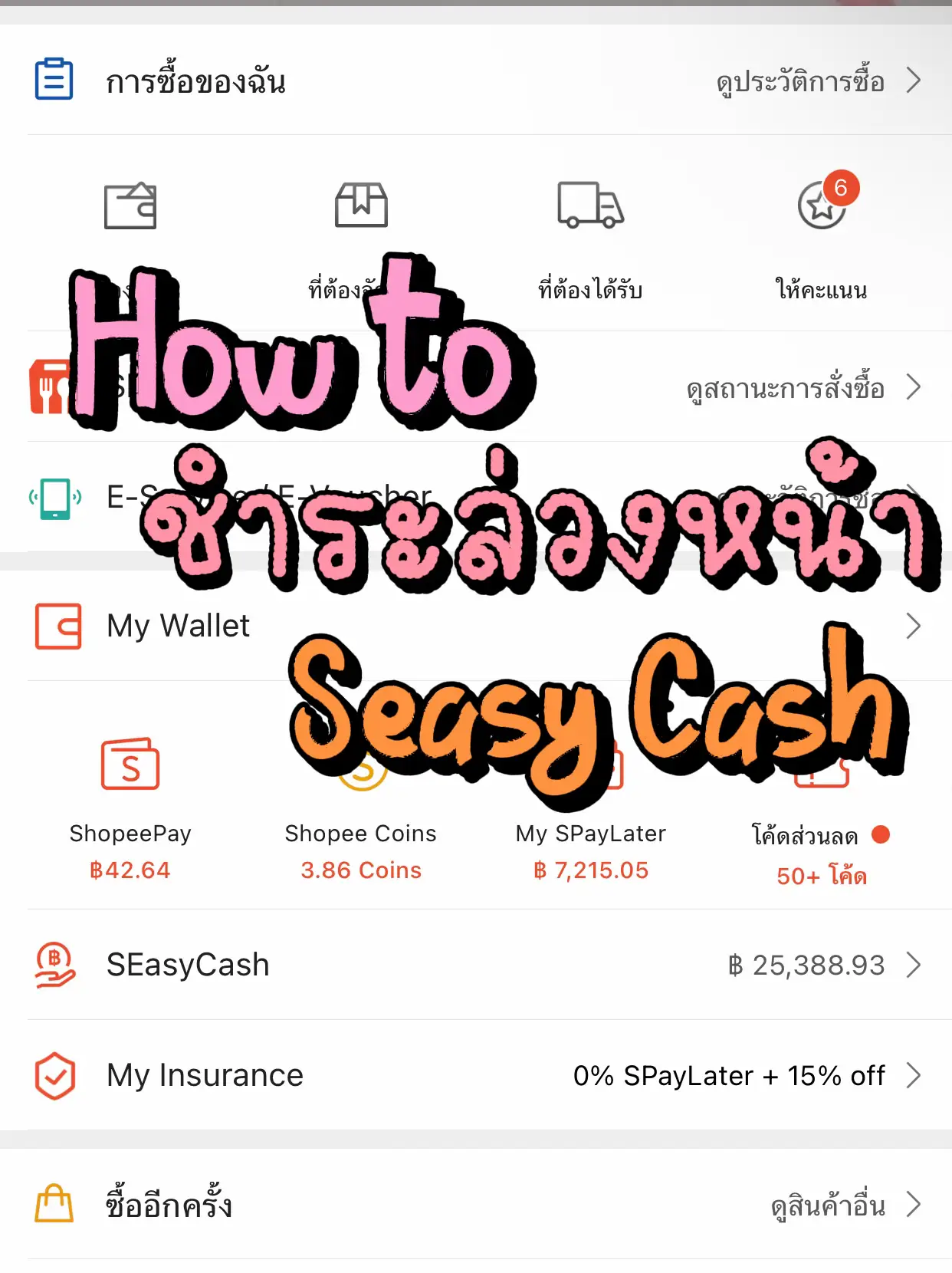 SPayLater ใช้จ่ายอะไรได้บ้าง | 2024 ประสบการณ์ผู้ใช้จริงบน Lemon8