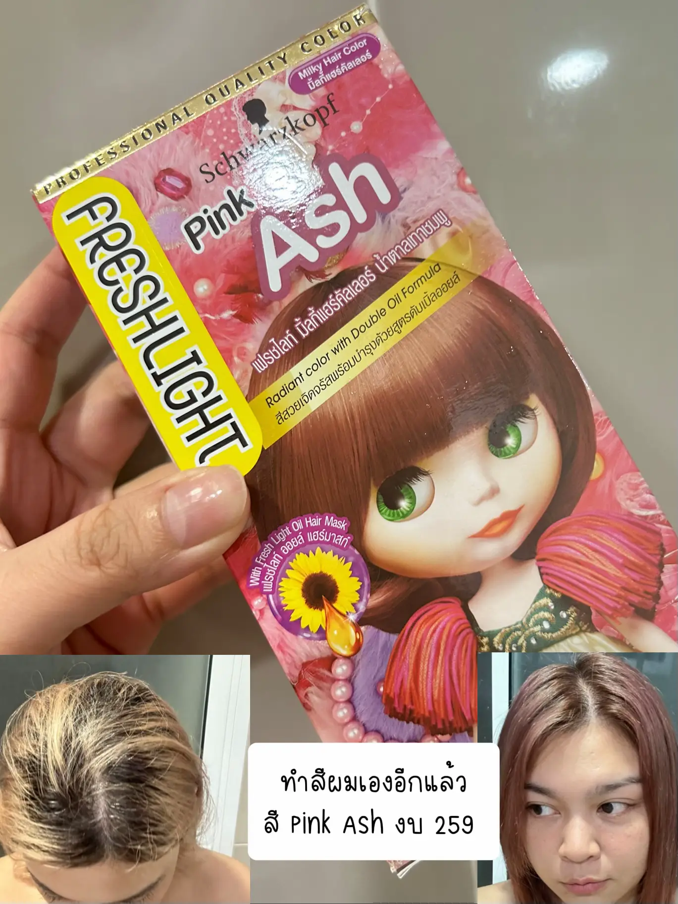 ทำสีผมเองอีกแล้ว สี Pink Ash งบ 259 | แกลเลอรีที่โพสต์โดย มัมมี่เอ็กเซล ...
