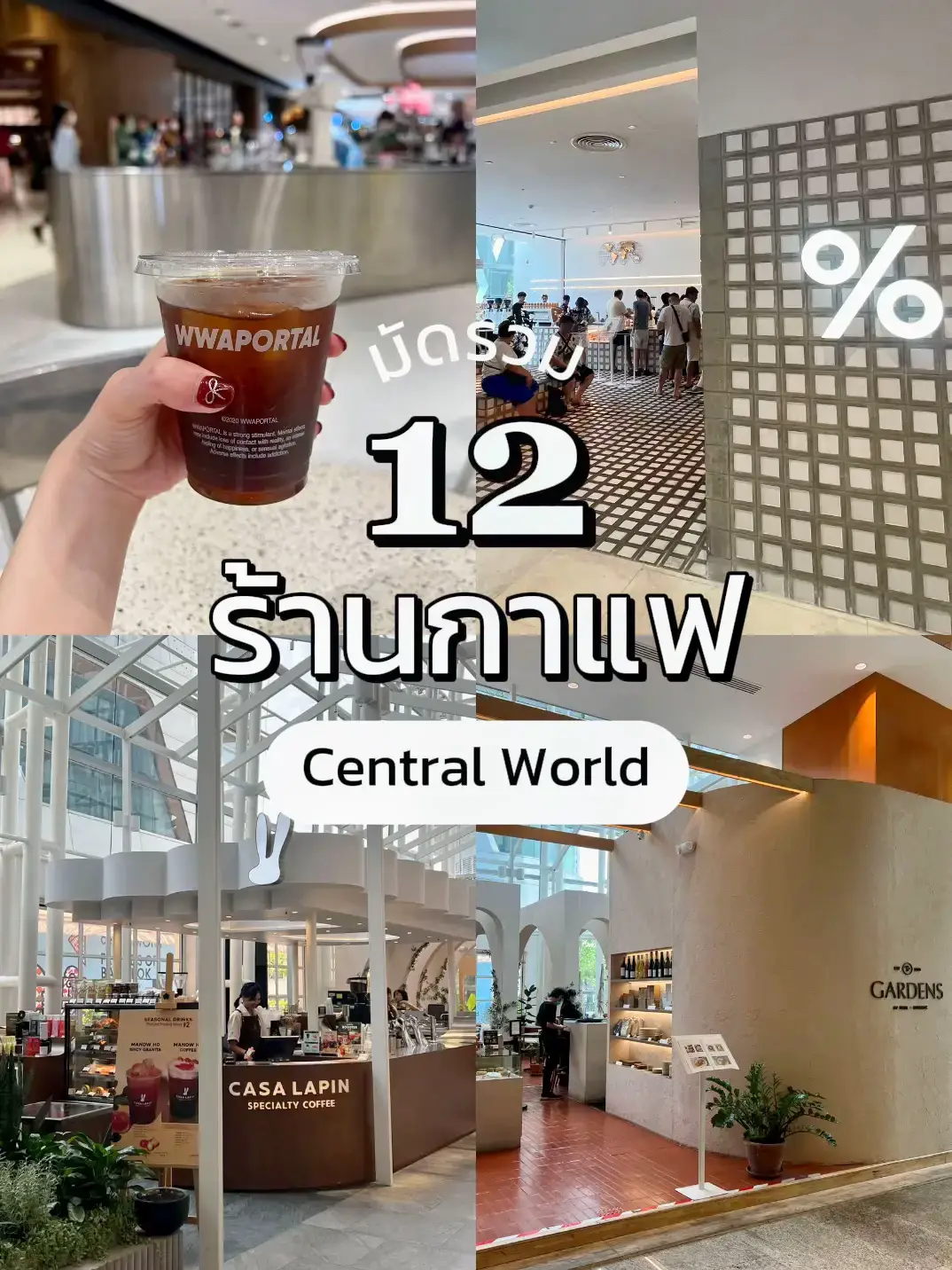 ใครแวะมา central world มองหากาแฟดีดีทาน แนะนำร้านนี้เลย | แกลเลอรีที่โพสต์โดย meimei’s world ...
