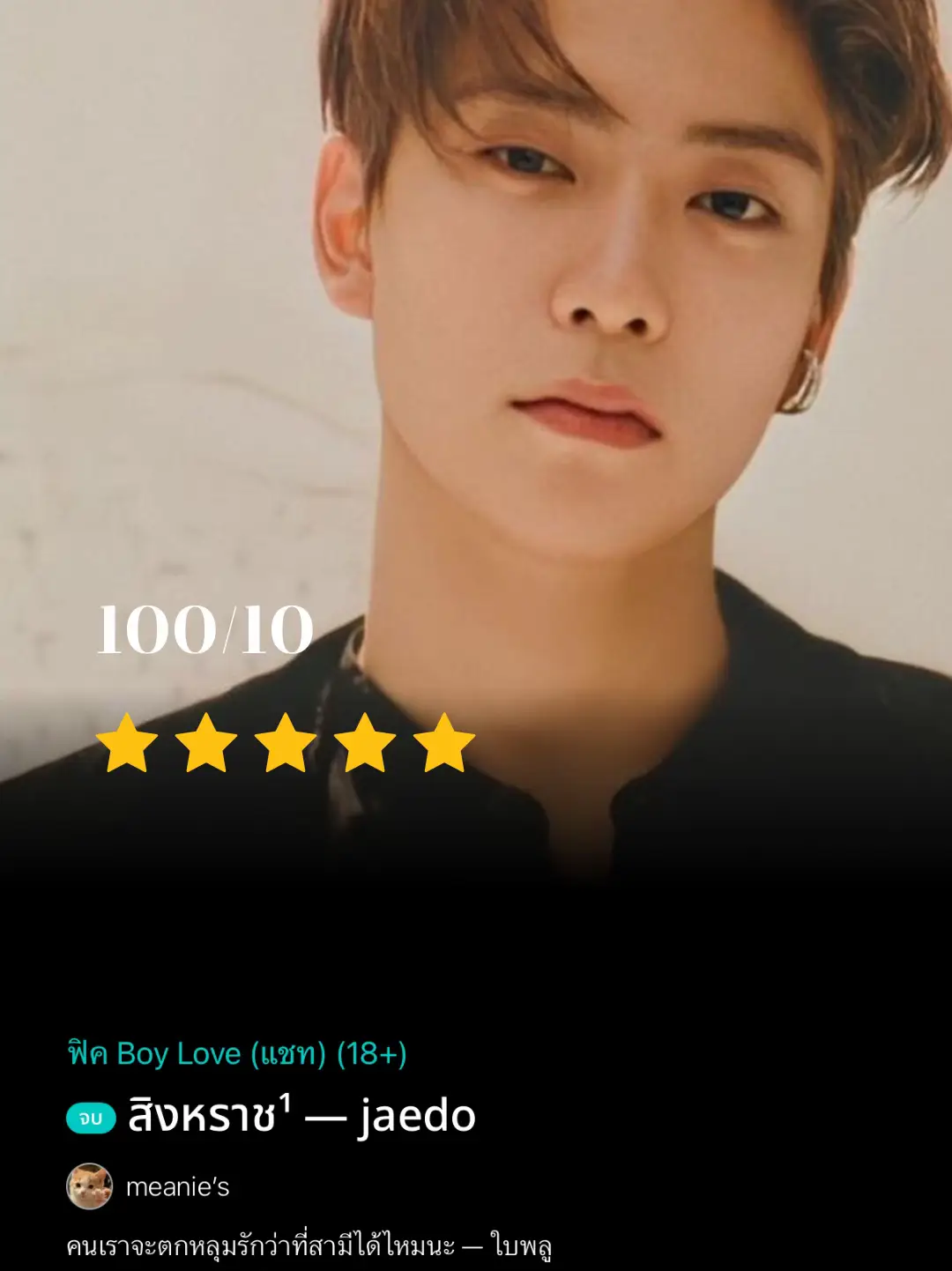 รีวิวนิยาย#jaedo | แกลเลอรีที่โพสต์โดย NAEUNNN | Lemon8