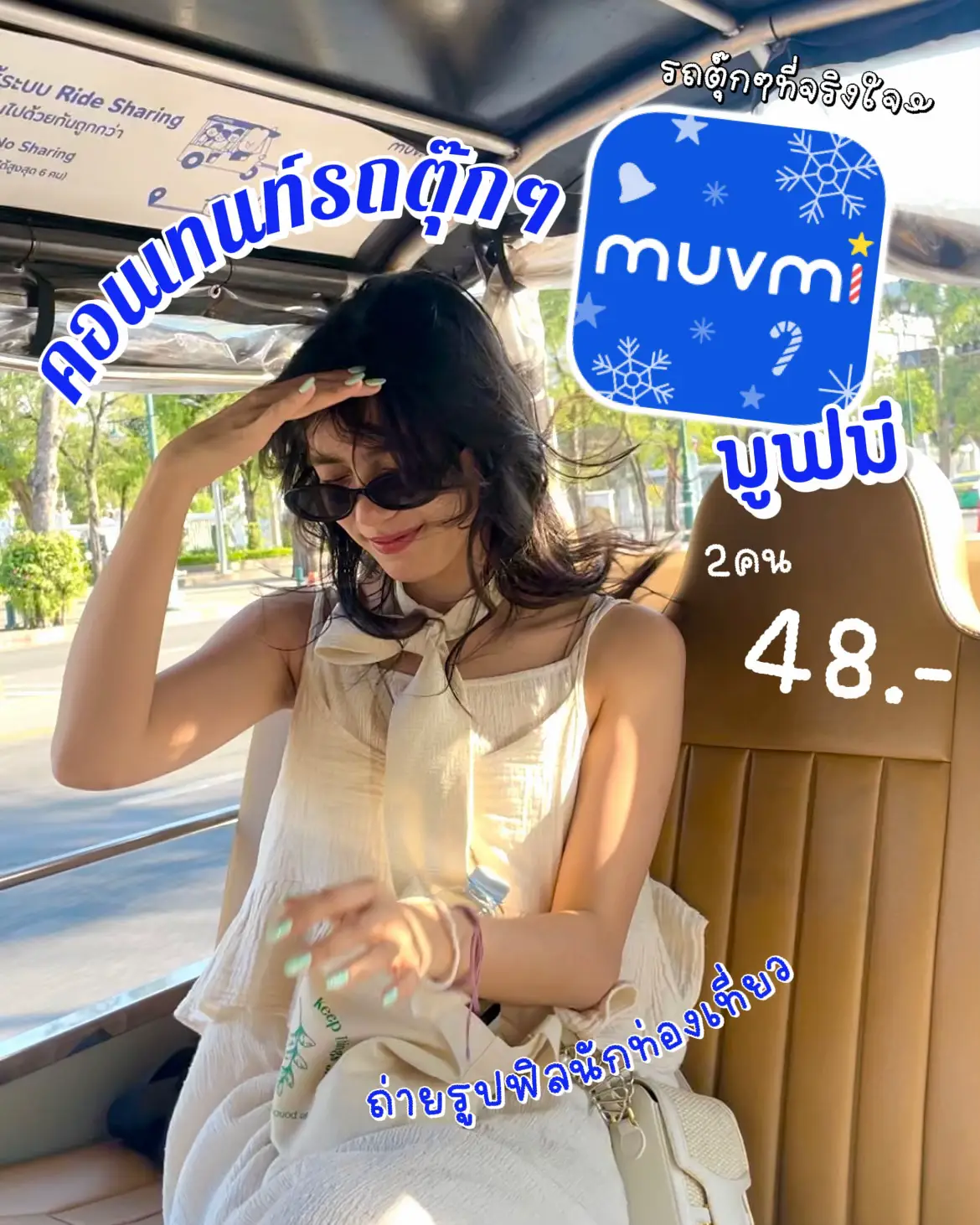 วิธีเรียกรถmuvmi | 2025 ประสบการณ์ผู้ใช้จริงบน Lemon8