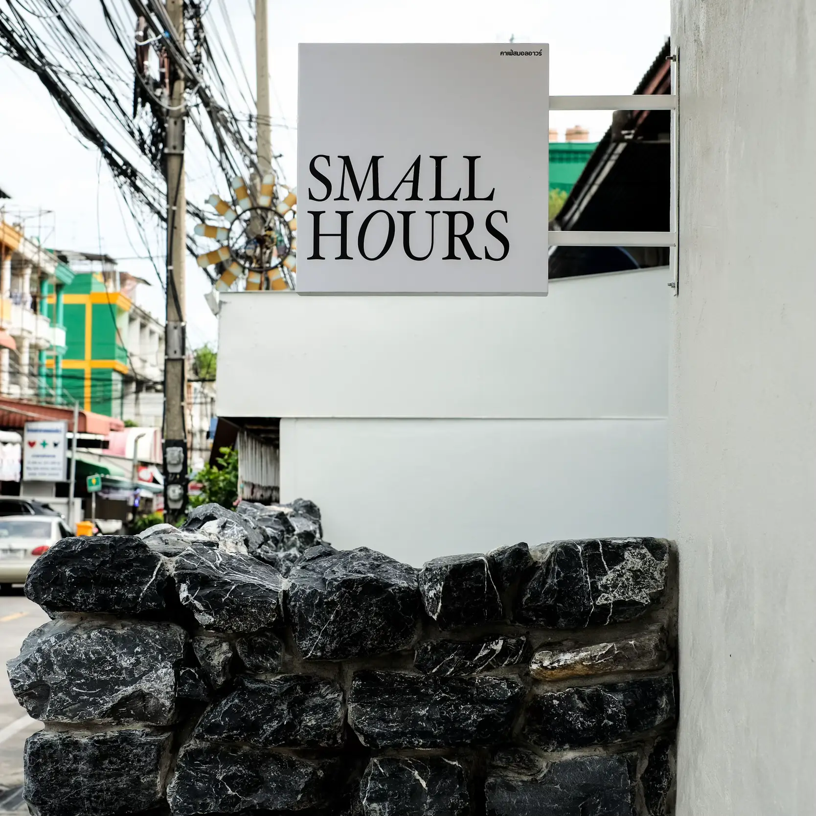 Café Small Hours ลาดพร้าว 87 | แกลเลอรีที่โพสต์โดย ติดเที่ยว | Lemon8