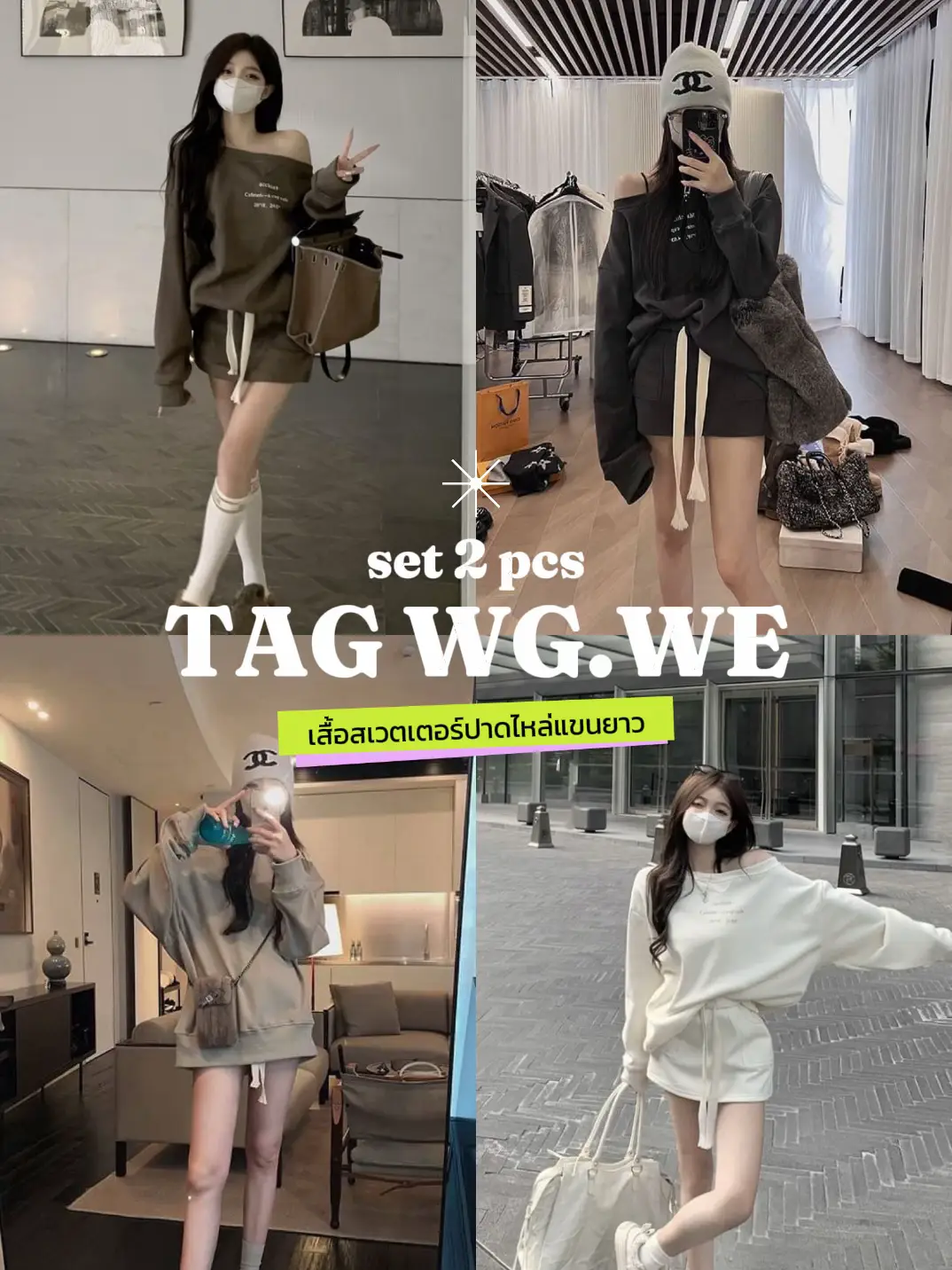 TAG WG.WE | แกลเลอรีที่โพสต์โดย M | Lemon8