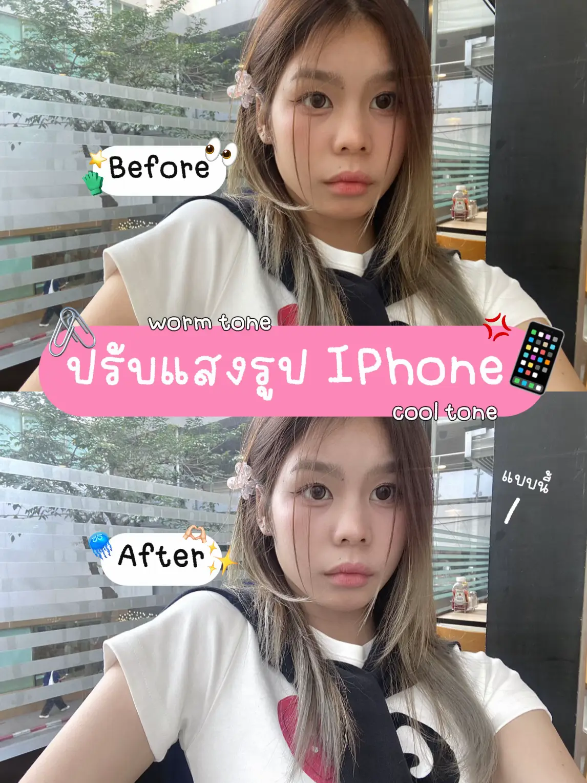 ปรับแสงรูป IPhone จากผิวติดเหลืองเป็นชมพู cool tone 📱 | แกลเลอรีที่ ...