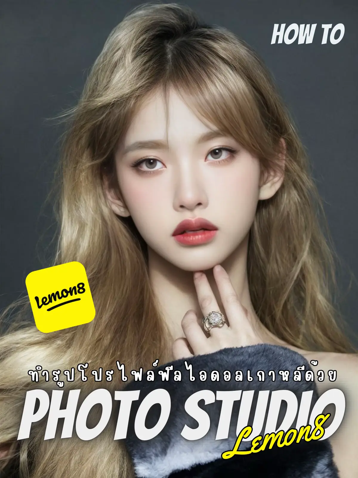 How to | ทำรูปโปรไฟล์ไอดอลเกาหลี แค่ใช้ฟีเจอร์ใหม่ใน Lemon8 | แกลเลอรีที่โพสต์โดย jjxnnxx_ | Lemon8