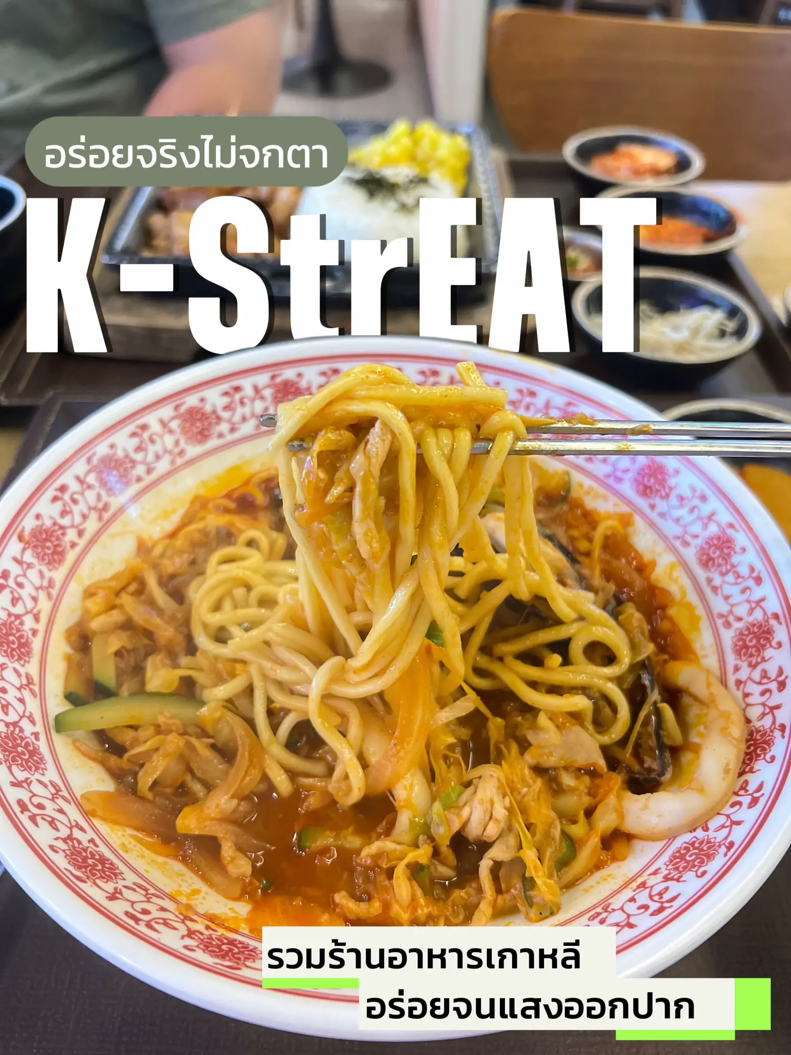 เห็นแล้วต้องลอง!! K-StrEAT Food Hall | แกลเลอรีที่โพสต์โดย Foodie ...
