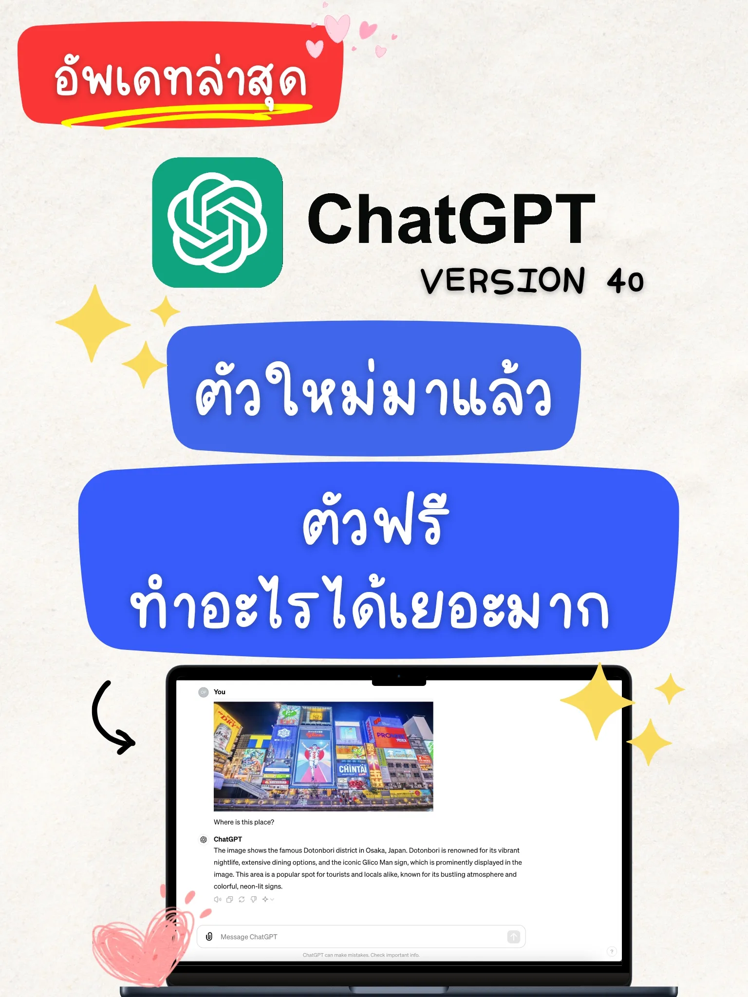 ChatGPT ใหม่มาแล้ว พร้อมอัพเกรดฟีเจอร์ตัวฟรีเพียบ🚀 | แกลเลอรีที่โพสต์โดย 9sapaiklong | Lemon8
