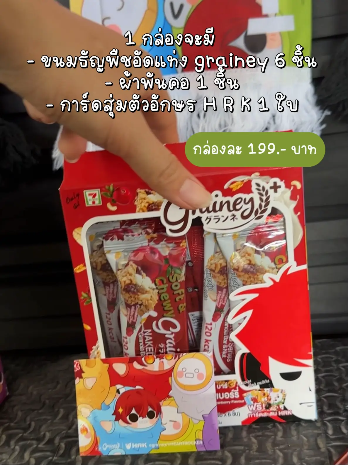 Grainey x HRK ของสะสมที่คอลแลปกับพี่เอก Heartrocker ️ | แกลเลอรีที่ ...