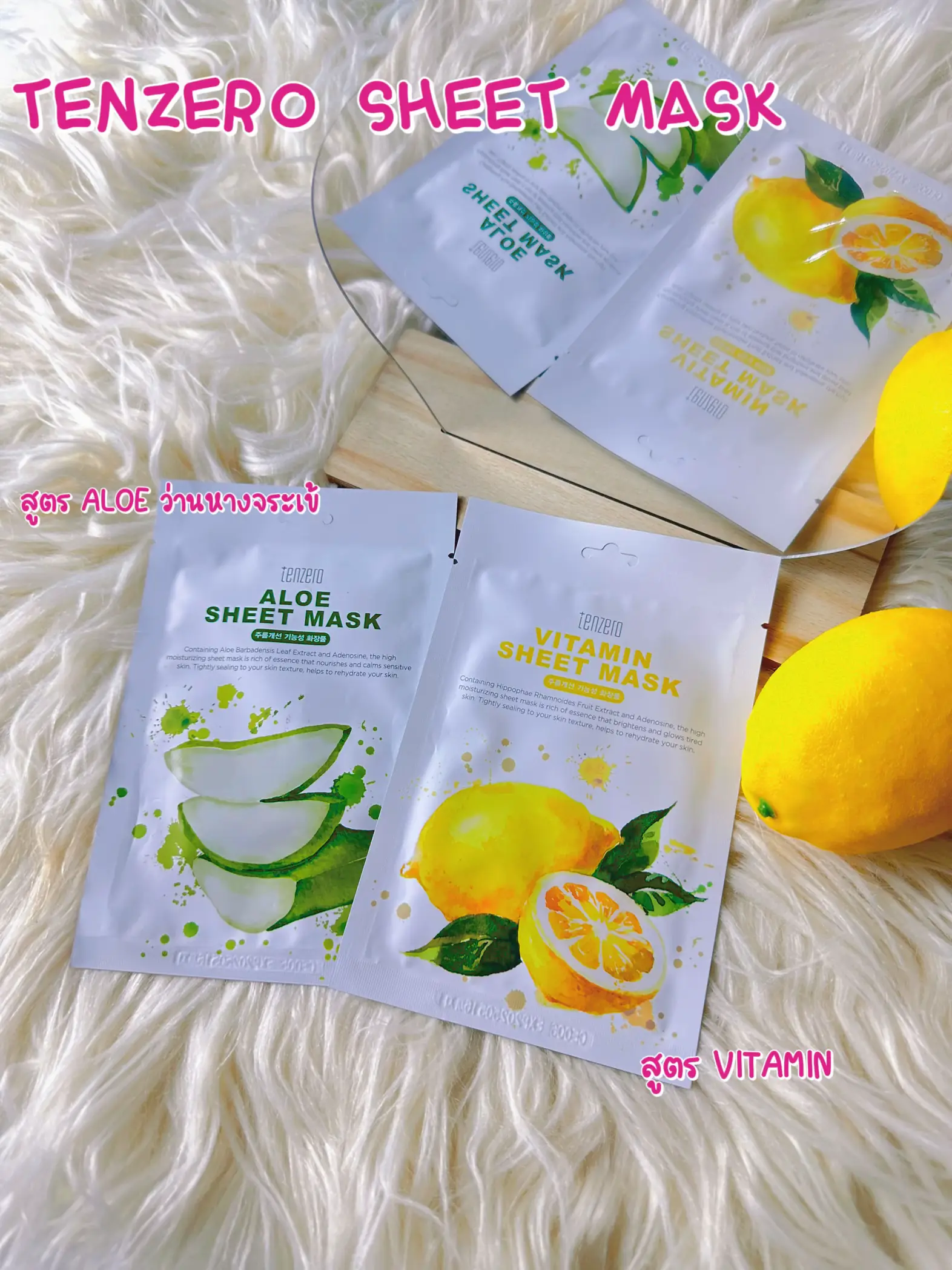 7สูตรTENZERO SHEET MASK นำเข้าจากเกาหลี💗 | แกลเลอรีที่โพสต์โดย Aehjang🌻 ...