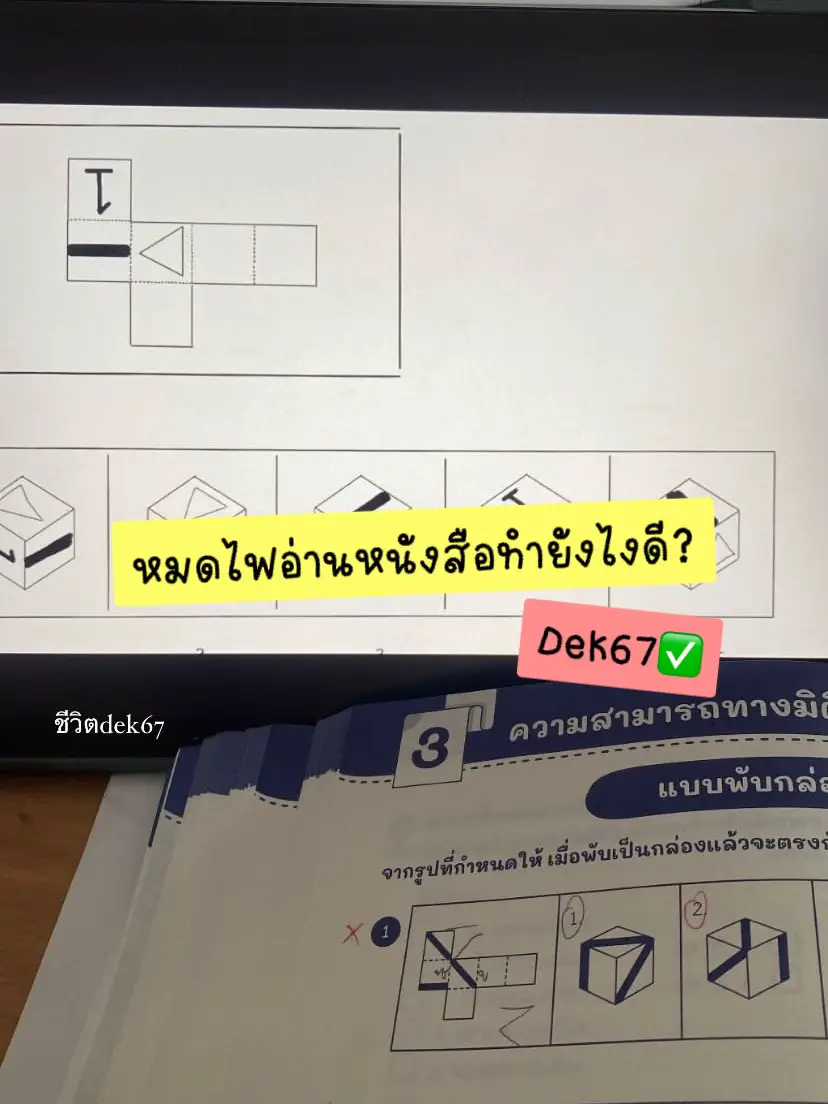 หมดไฟอ่านหนังสือ ทำไงดี?🥲🤍 DEK67 ️ | Gallery posted by บีบี๋ ♡ | Lemon8