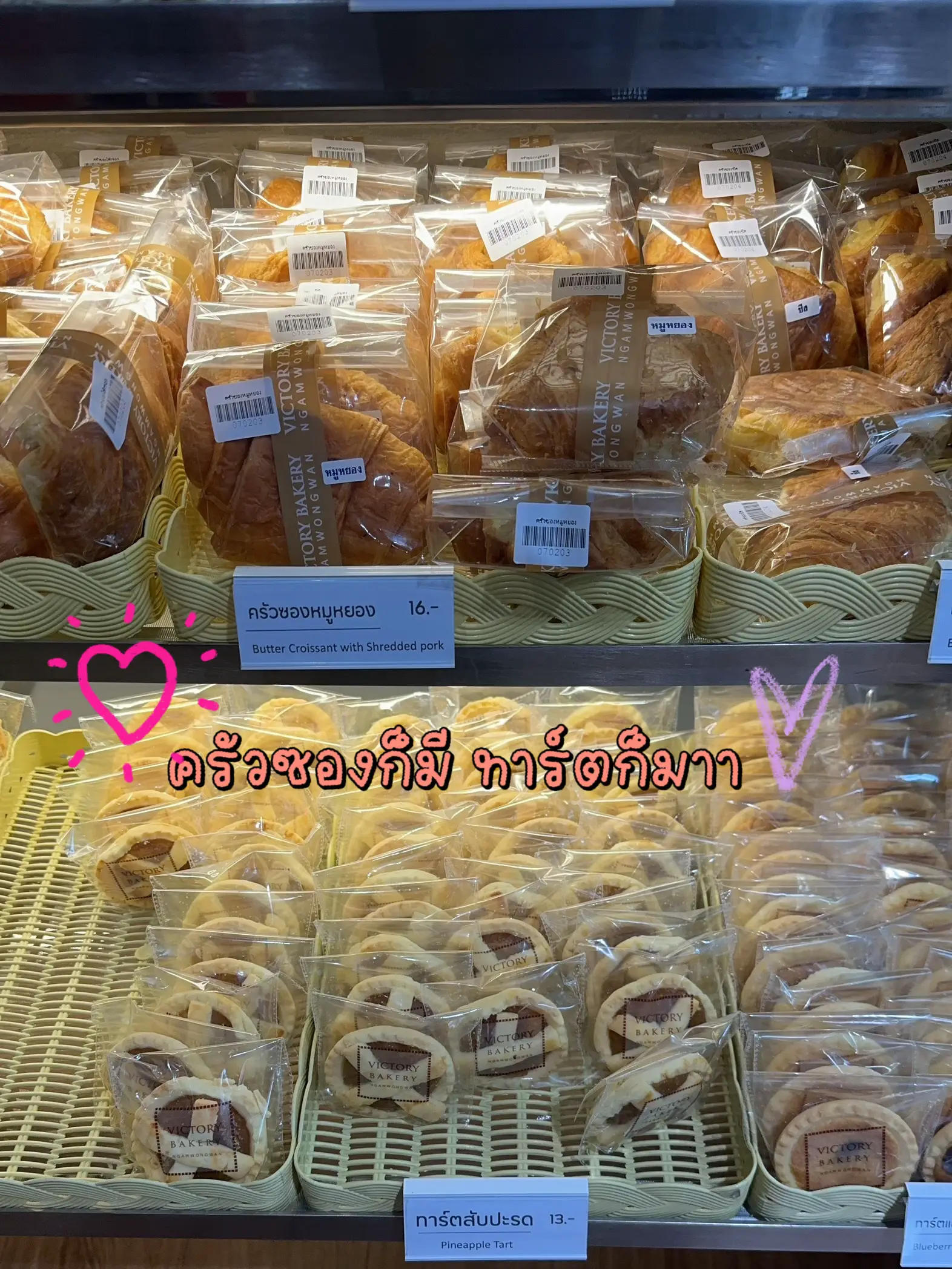 Victory Bakery ร้านขนม ราคาสบายกระเป๋า💖 | แกลเลอรีที่โพสต์โดย —moonq ...