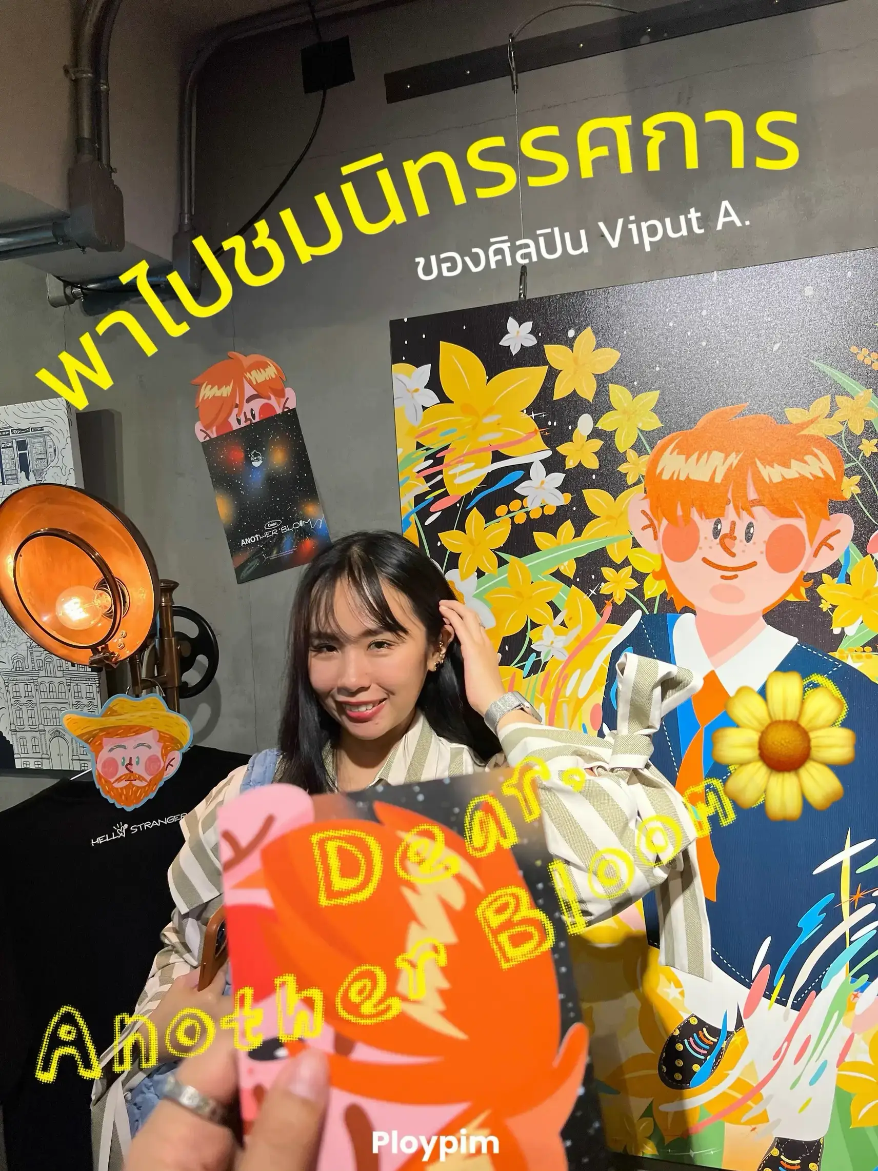 พาไปชมนิทรรศการ “𝑫𝒆𝒂𝒓 𝒂𝒏𝒐𝒕𝒉𝒆𝒓 𝒃𝒍𝒐𝒐𝒎” By Viput A | แกลเลอรีที่โพสต์โดย ploypapass | Lemon8