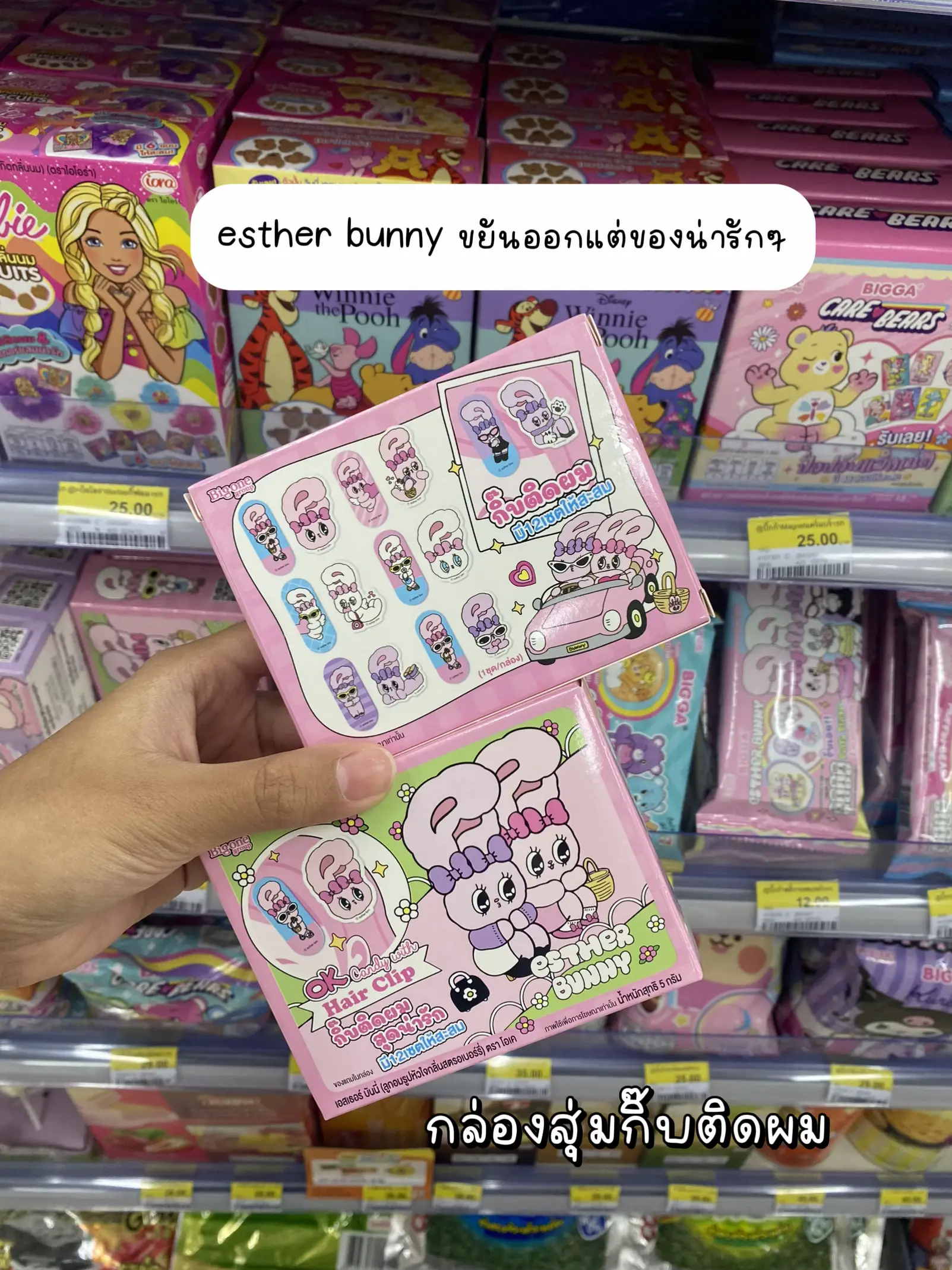 ป้ายยาน้อนนesther bunnyที่ 7-11 🐰 | แกลเลอรีที่โพสต์โดย New Vember | Lemon8