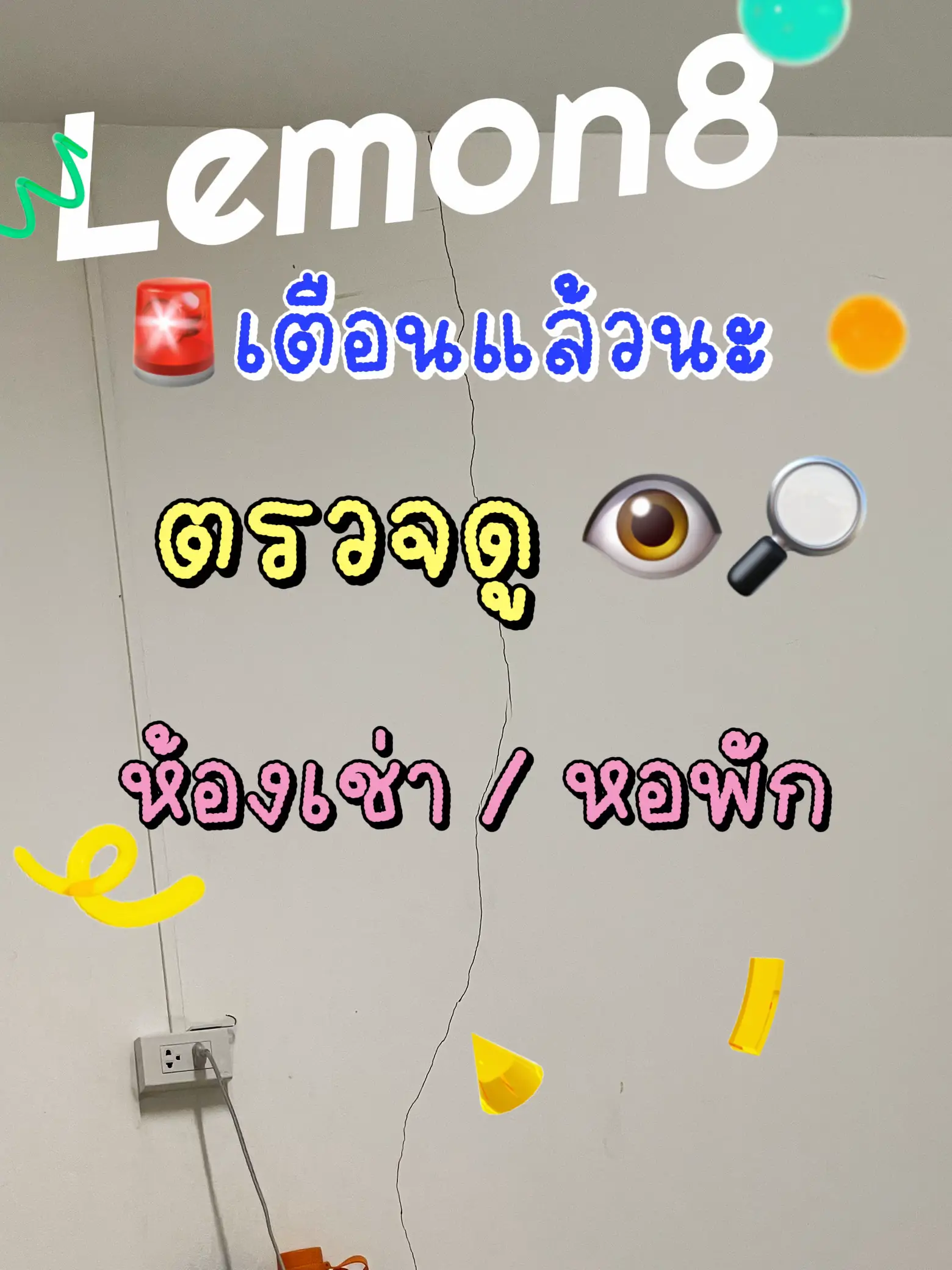 🚨เตือนแล้วนะ เช็คก่อนเข้าหอ Ep.01 | แกลเลอรีที่โพสต์โดย Human ped 🐤 | Lemon8