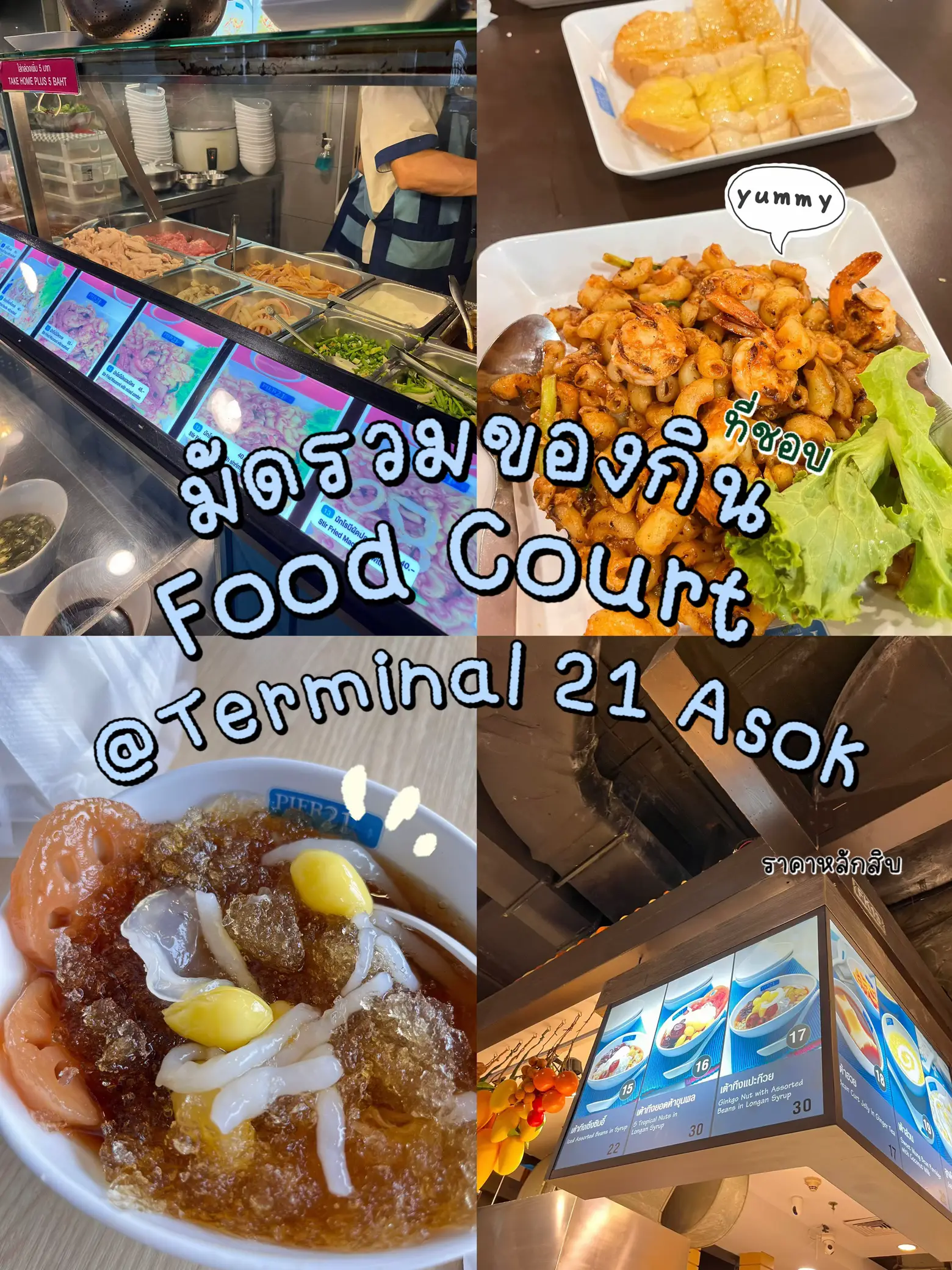 Terminal 21 มีอะไรบ้าง | 2024 ประสบการณ์ผู้ใช้จริงบน Lemon8