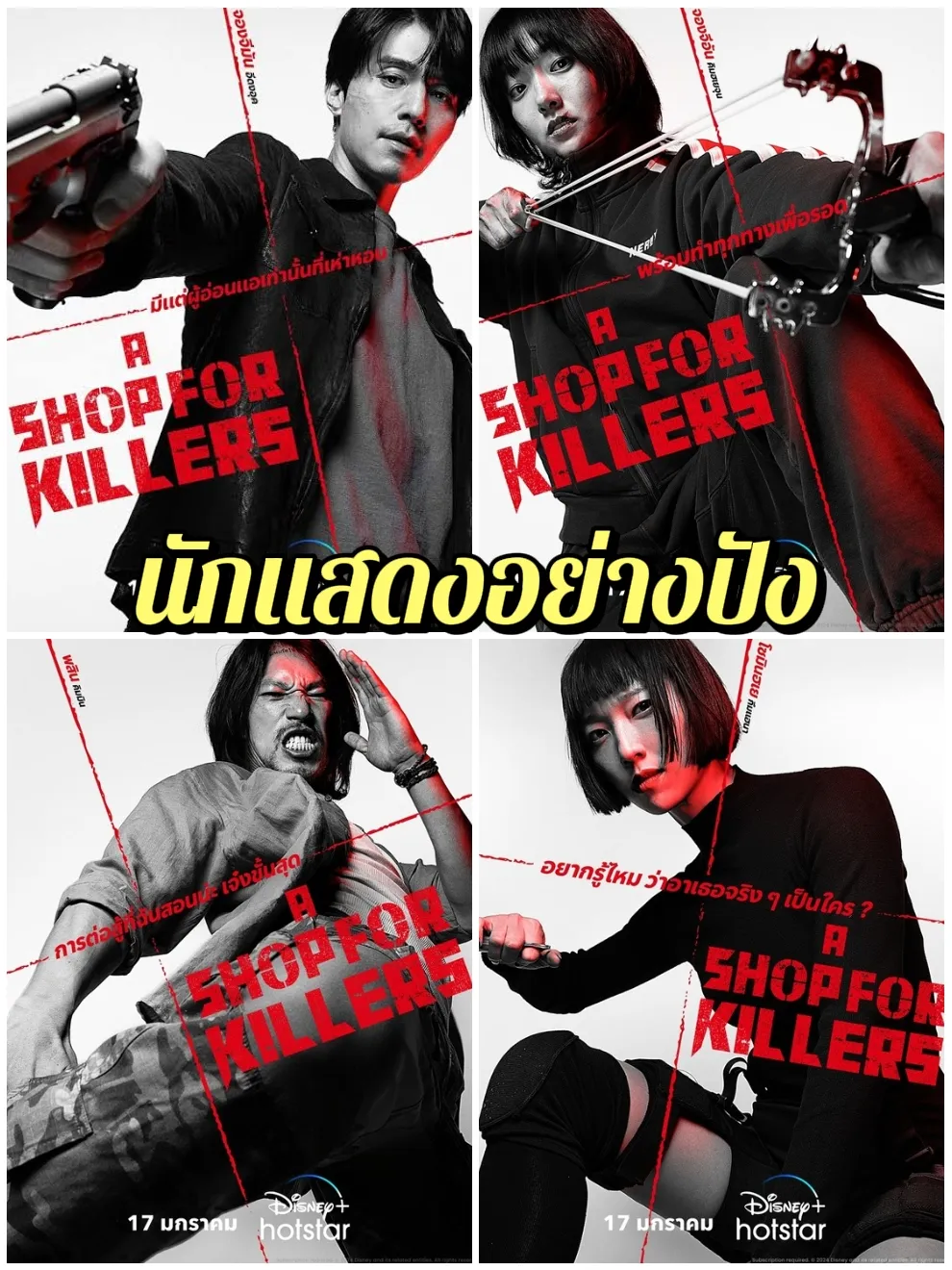 🎬A shop for killers ซีรีส์ใหม่ Disney+ | แกลเลอรีที่โพสต์โดย BonusLil ...