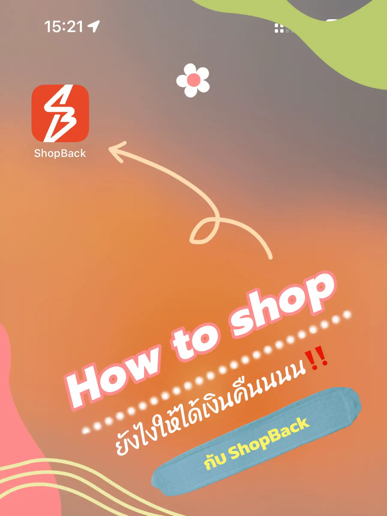 How to shop ยังไงให้ได้เงินคืนนนน‼️ กับ shopback | แกลเลอรีที่โพสต์โดย A. | Lemon8