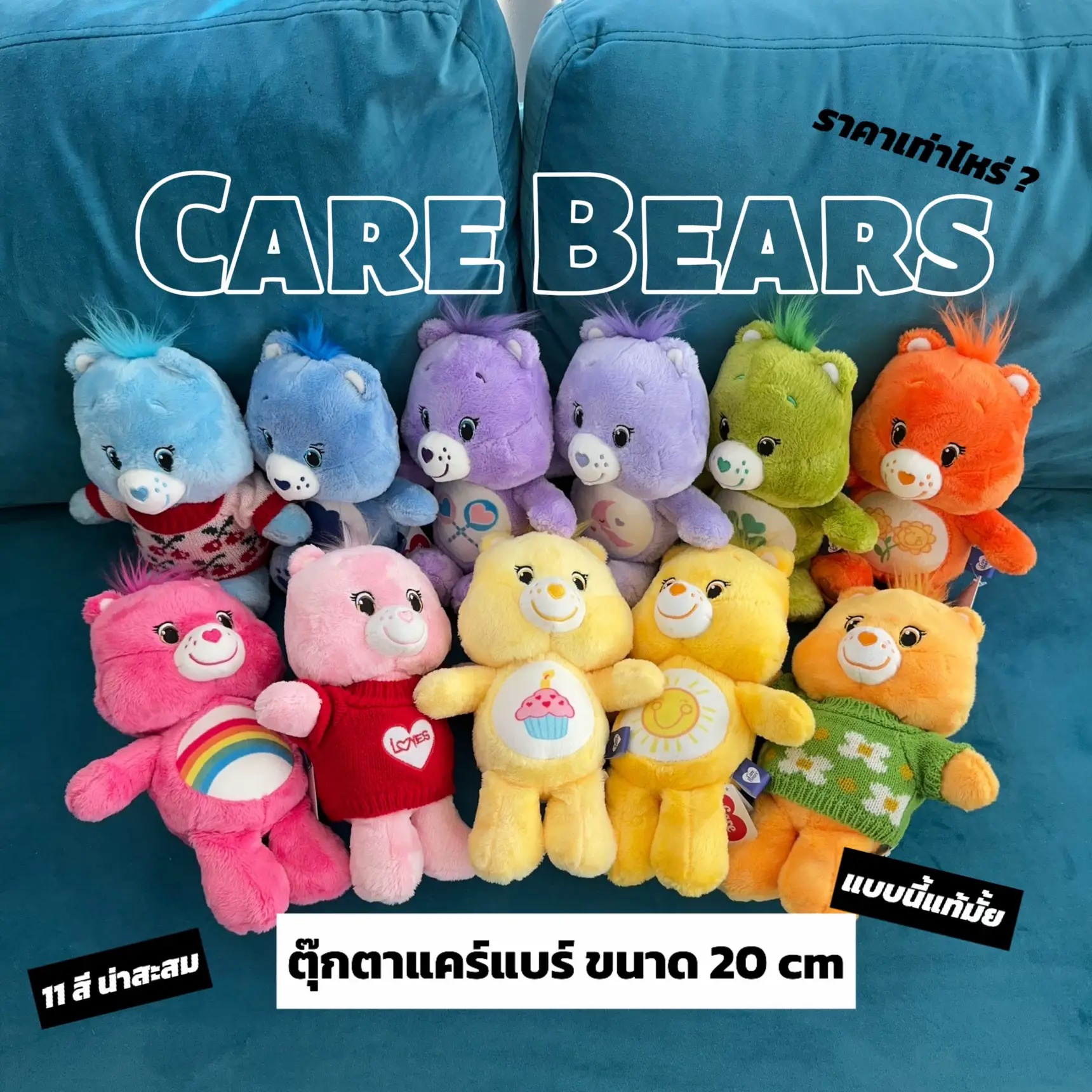 ตุ๊กตาหมีแคร์แบร์ Care Bears จากตู้คีบ ของแท้ 11 สี น่าสะสม!! | แกลเลอ ...