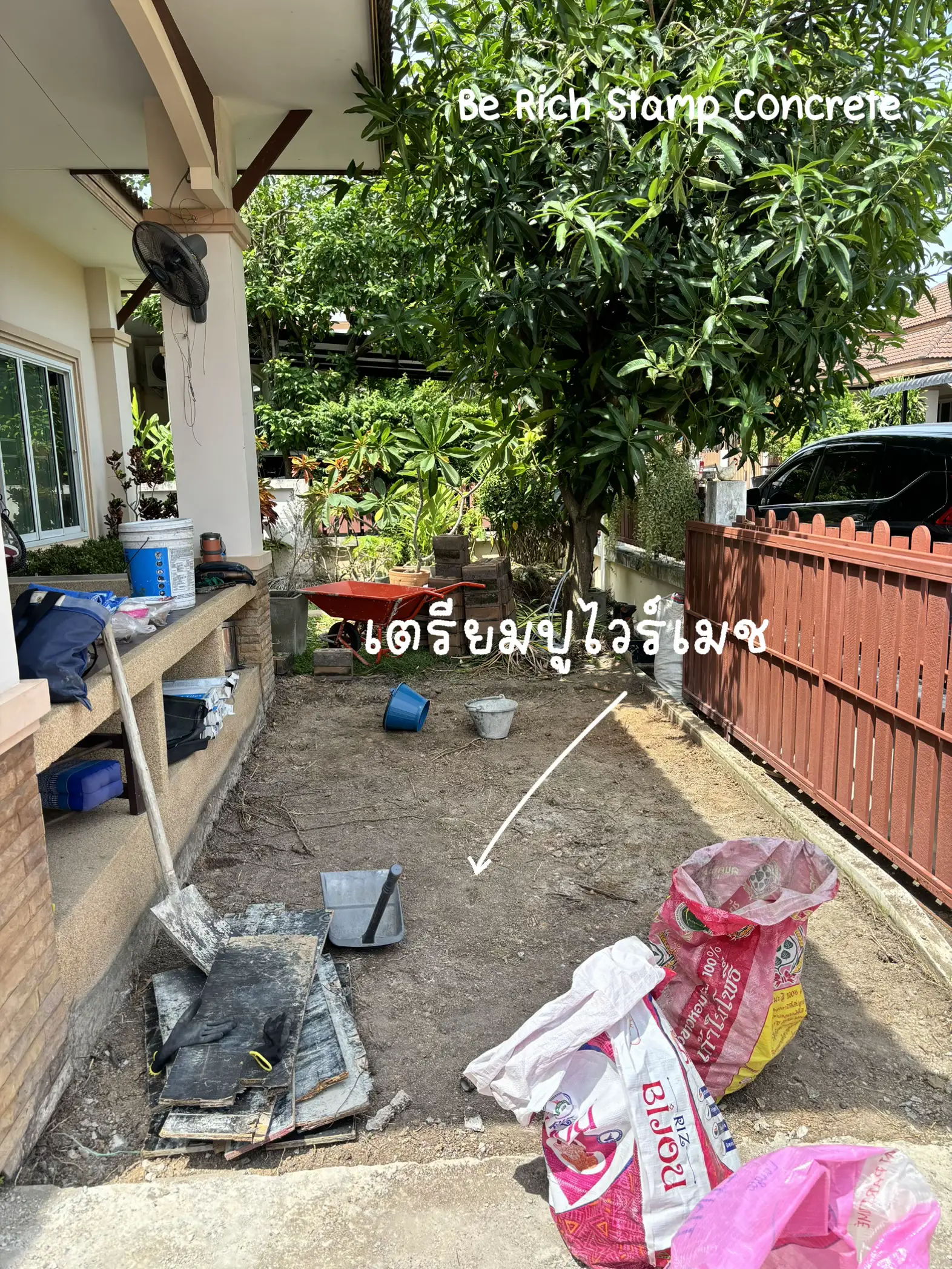 ปรับพื้นที่เตรียมเทปูนคอนกรีต | แกลเลอรีที่โพสต์โดย Nanut Nattaporn | Lemon8