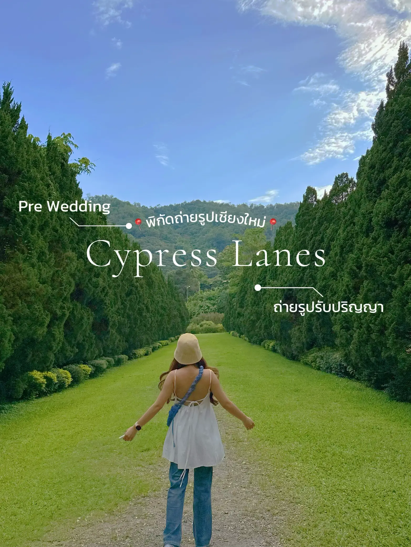 📍Cypress Lanes เชียงใหม่ | แกลเลอรีที่โพสต์โดย MookDa | Lemon8