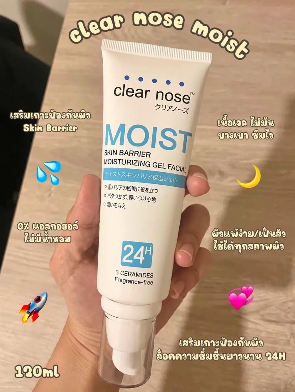 Clear nose moist 🩷 (ใช้ดีมาก) | แกลเลอรีที่โพสต์โดย จ้าวพลอย 🏳️‍🌈 | Lemon8