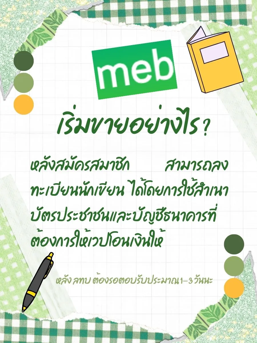 แชร์วิธีลงขายEbookในMeb ต้นทุน = 0 บาท! | แกลเลอรีที่โพสต์โดย LifetimeReader | Lemon8