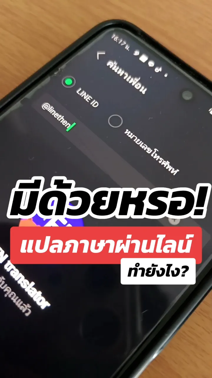 แปลภาษาผ่านไลน์ ทำยังไง? | วิดีโอที่เผยแพร่โดย Memologic | Lemon8