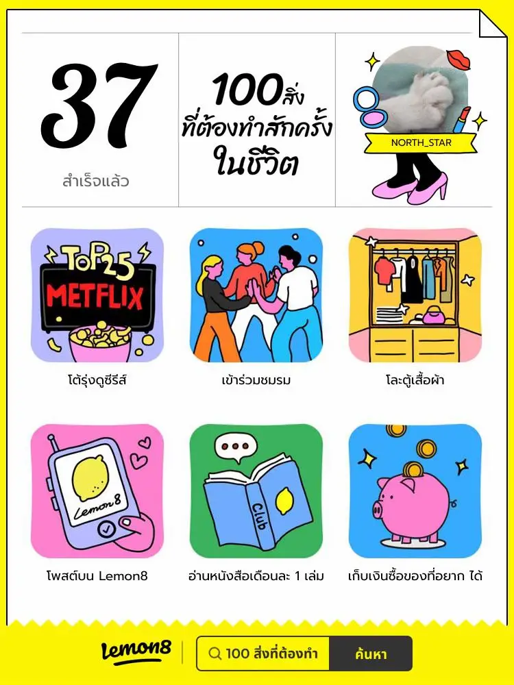 Check out 100 Bucket List Ideas! | แกลเลอรีที่โพสต์โดย NORTH_STAR | Lemon8