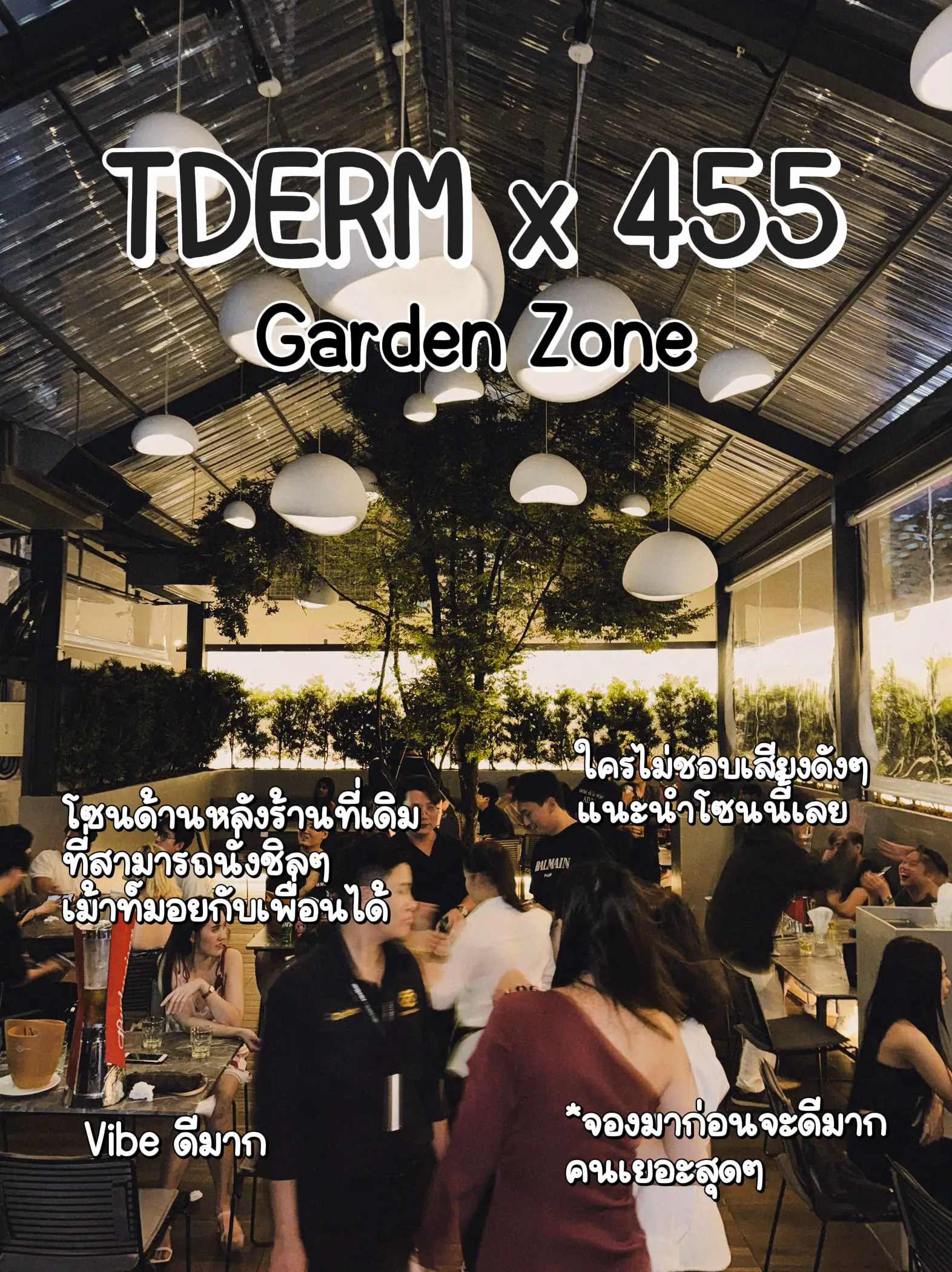 TDERM x 455 โซนนั่งชิลอาหารอร่อยมาก🍻🍾 | แกลเลอรีที่โพสต์โดย kanthitimas ...