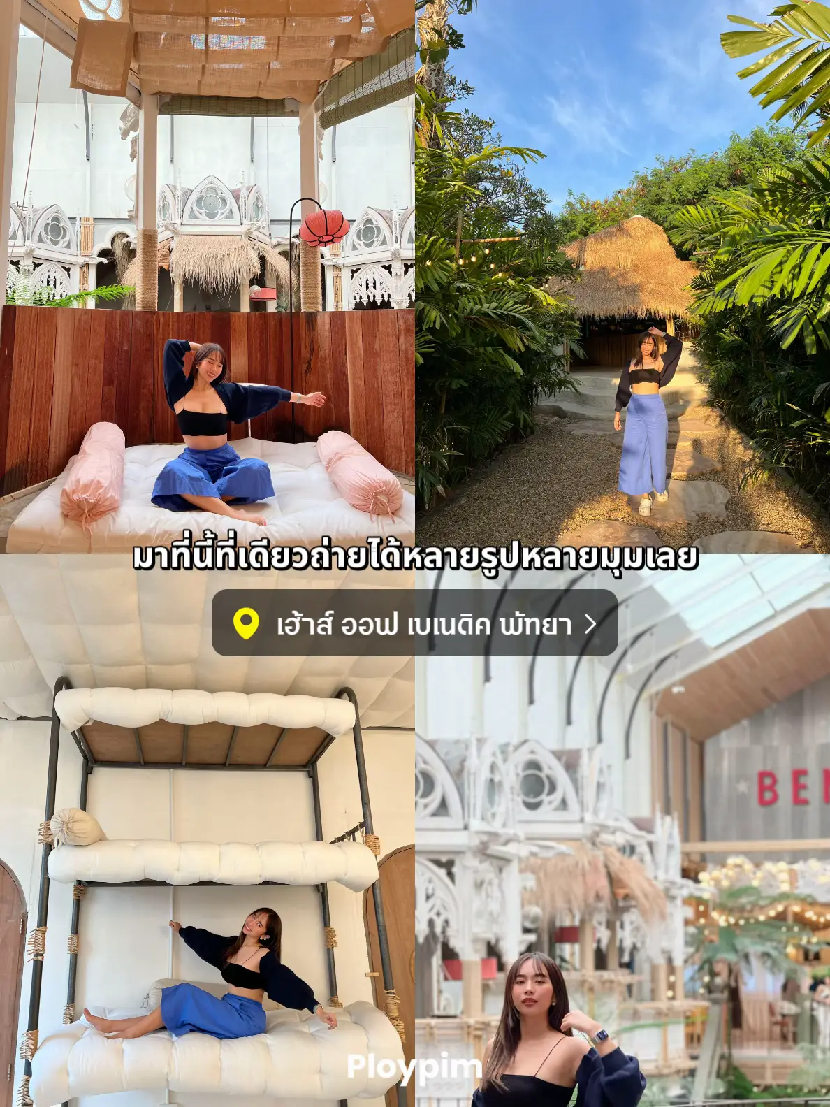 แจกแพลนเที่ยวพัทยา 2 วัน 1 คืน ฉบับคนมีเวลาน้อย | แกลเลอรีที่โพสต์โดย ploypapass | Lemon8