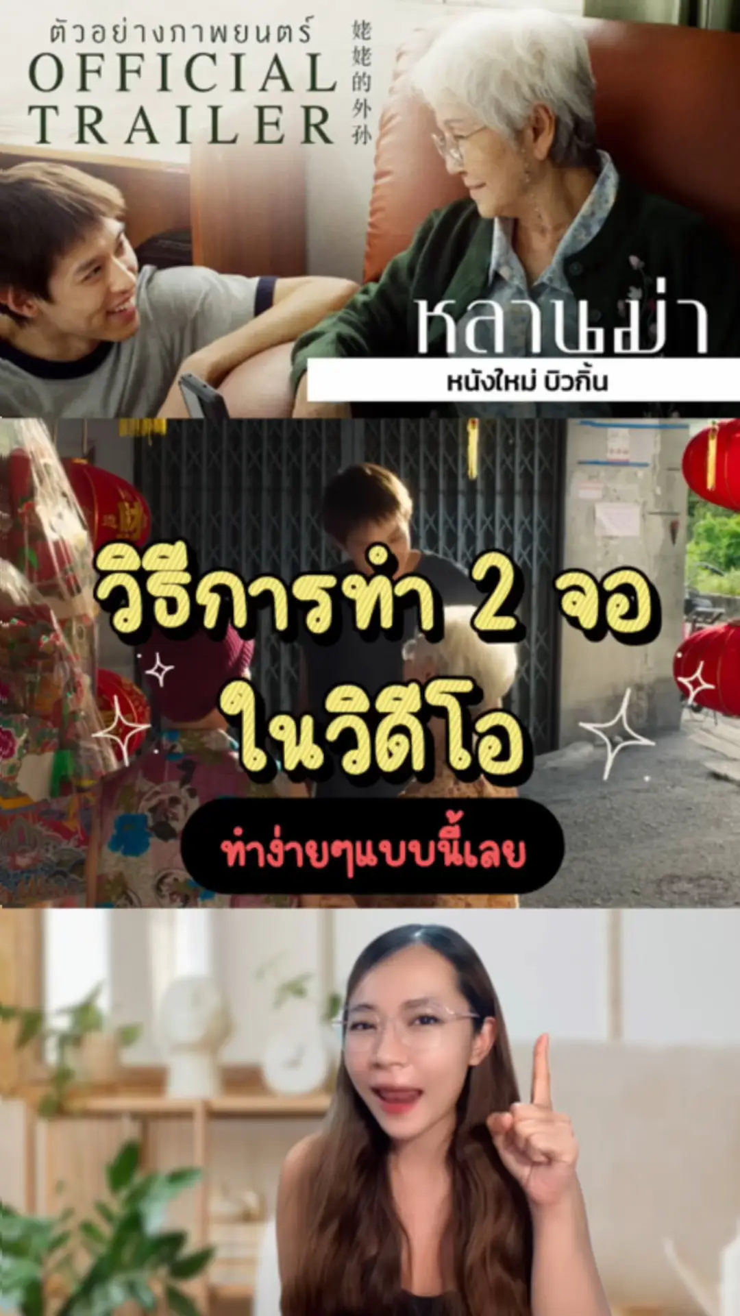 วิธีการทำ 2 จอในวิดีโอ 📸 | วิดีโอที่เผยแพร่โดย เอวา - ดิจิคอน | Lemon8