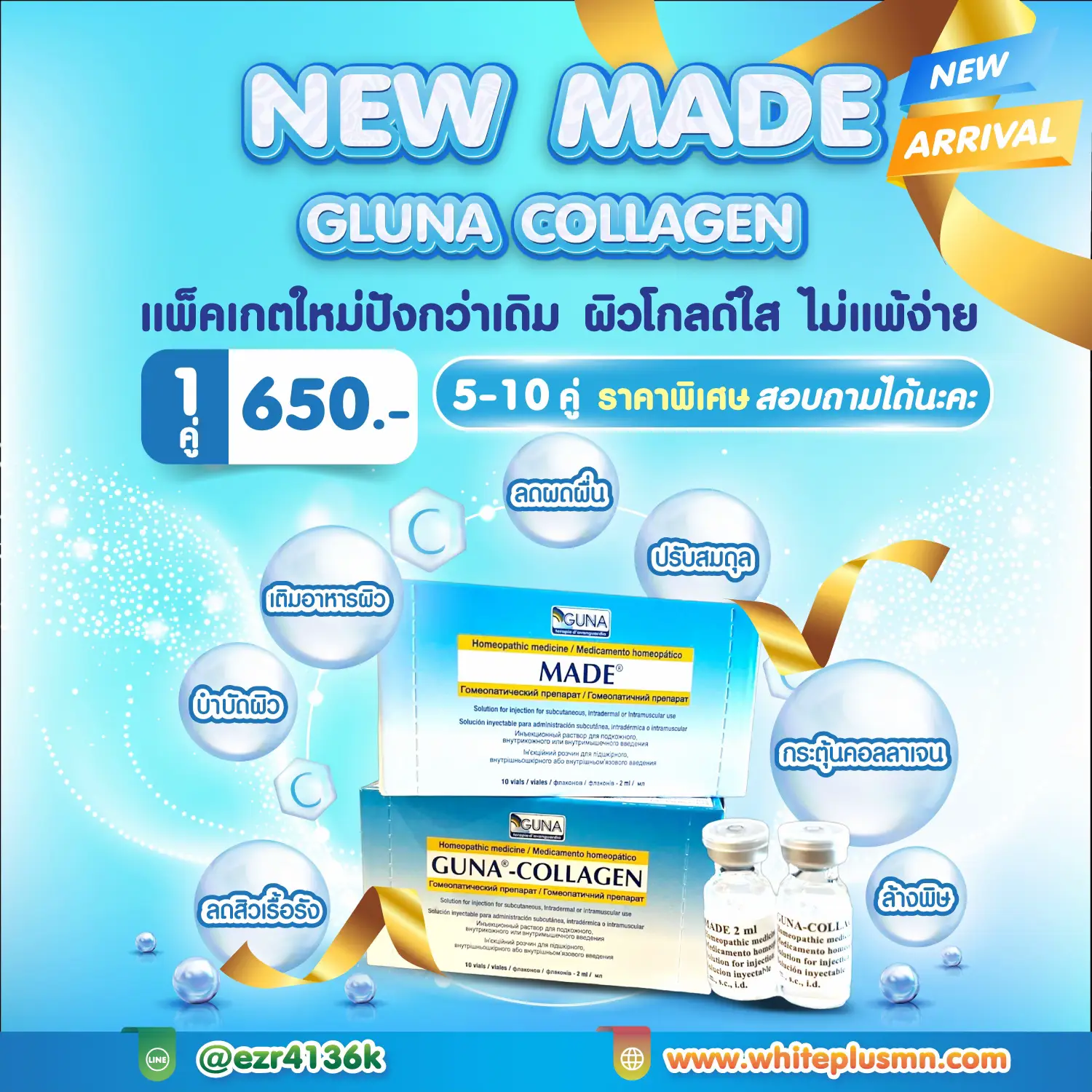Made - Guna collagen | แกลเลอรีที่โพสต์โดย White Plus 🎀 | Lemon8