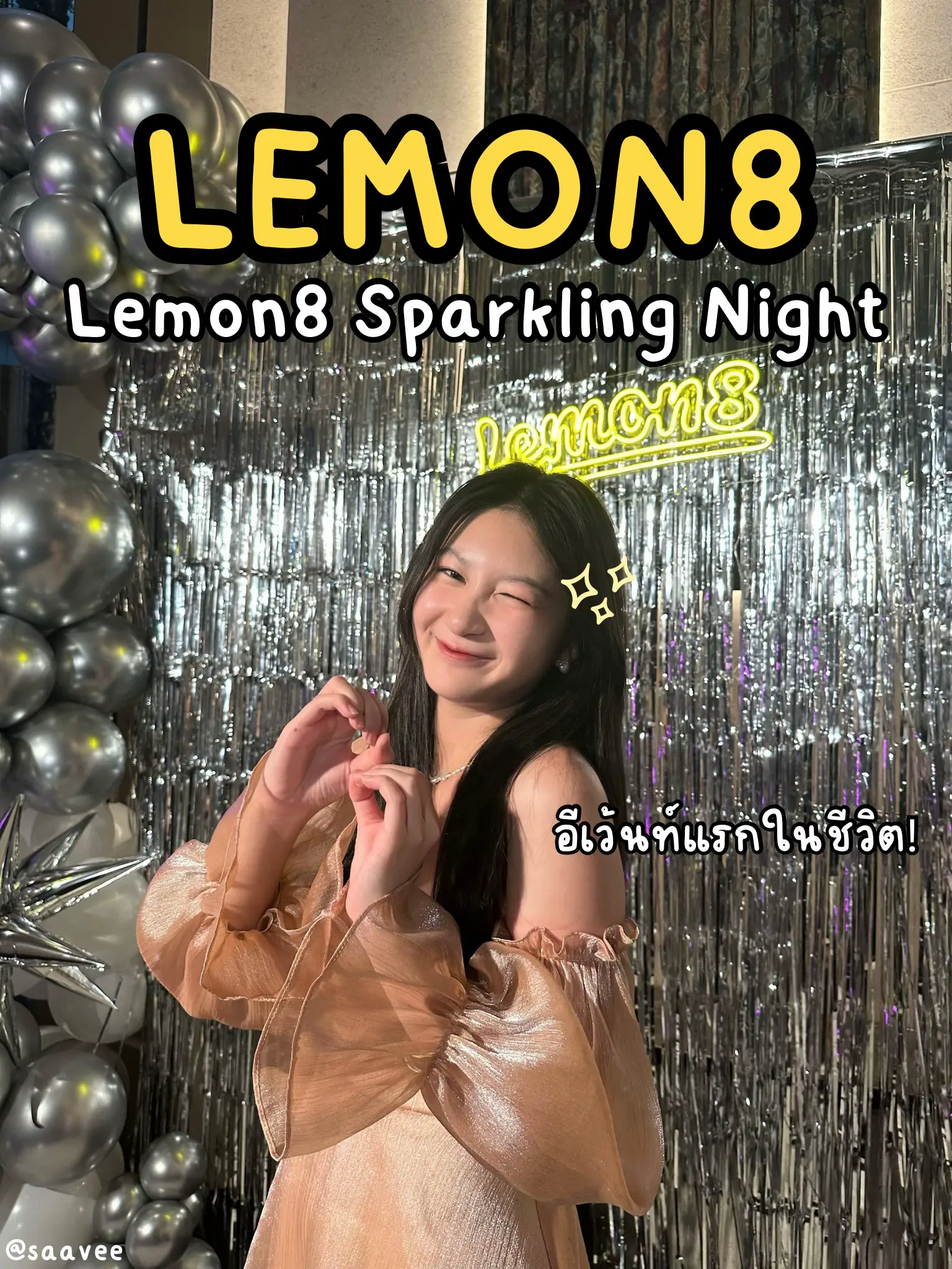 Lemon8 Sparkling Night อีเว้นท์แรกในชีวิต!!🍋 | แกลเลอรีที่โพสต์โดย saavee | Lemon8