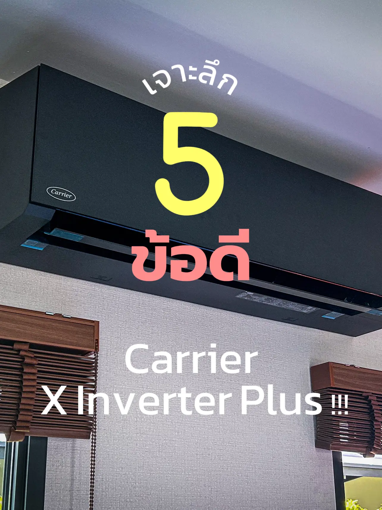 5 จุดเด่น แอร์ Carrier X inverter Plus !!! | แกลเลอรีที่โพสต์โดย ...