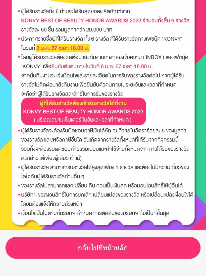ลุ้นรับของรางวัล 20,000.- ง่ายๆ แค่ปลายนิ้วกับ Konvy Vote | แกลเลอรีที่โพสต์โดย G.180940 | Lemon8