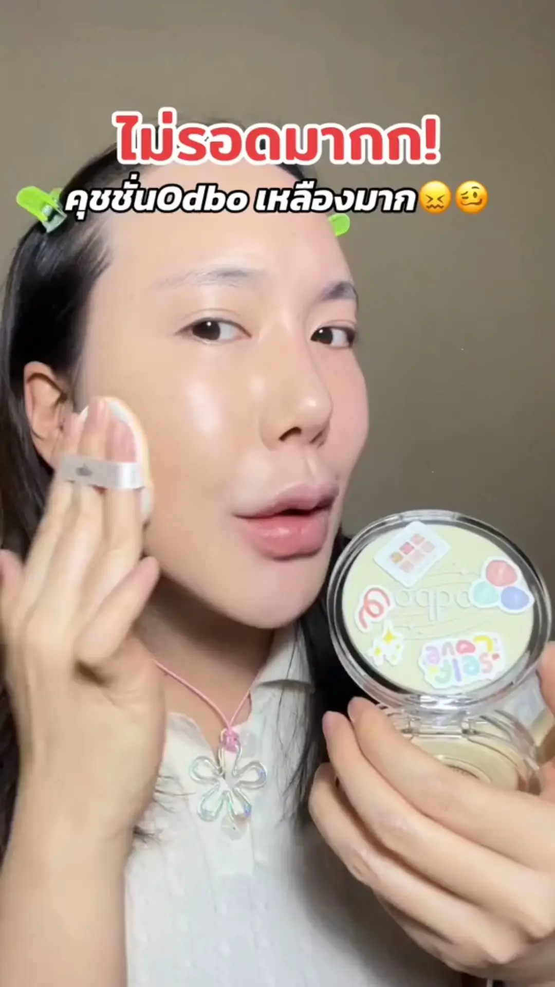 คุชชั่นodboเหลืองมากกก!!! | วิดีโอที่เผยแพร่โดย POP.POPUP! | Lemon8