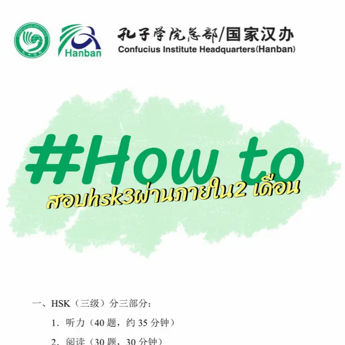 HSK3 & HSKK ระดับต้น 📚📖📝 | แกลเลอรีที่โพสต์โดย Pailiu⭐️ | Lemon8