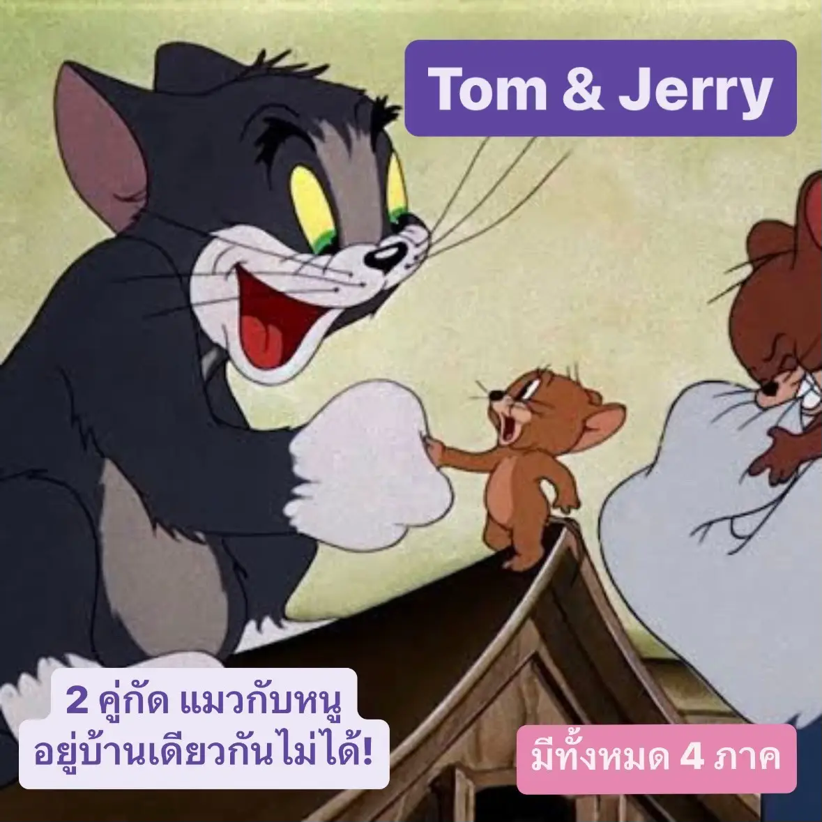 10 การ์ตูนดังวัยเด็ก ดูฟรี มีพากย์ไทย! | แกลเลอรีที่โพสต์โดย punpromotion | Lemon8