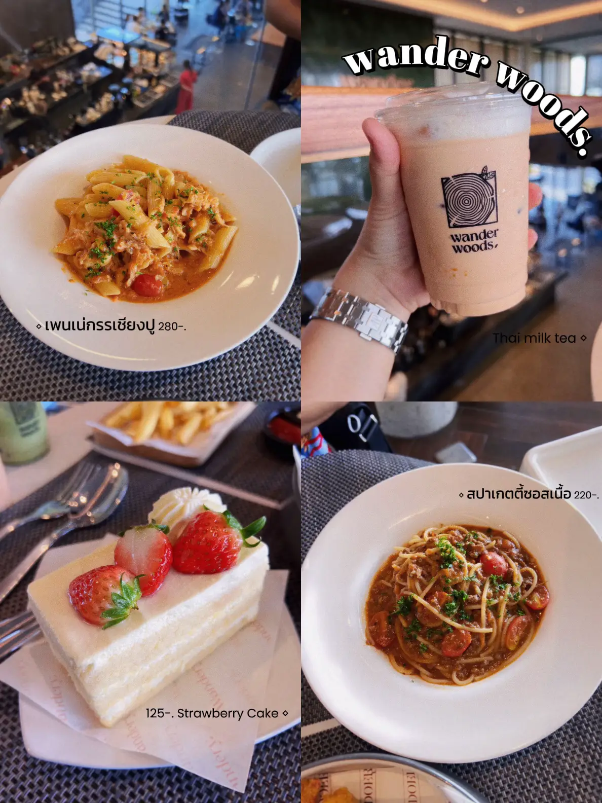 Wander Woods คาเฟ่เปิดใหม่ใหญ่อลังการ อาหารก็ปัง ขนมก็เริ่ด | แกลเลอรี ...