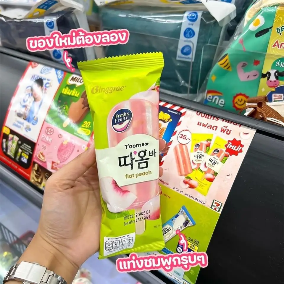 ไอติมเกาหลีเนื้อพีช บุก 7-11 ไทยแล้วนะ🍑 | แกลเลอรีที่โพสต์โดย Proxumer | Lemon8