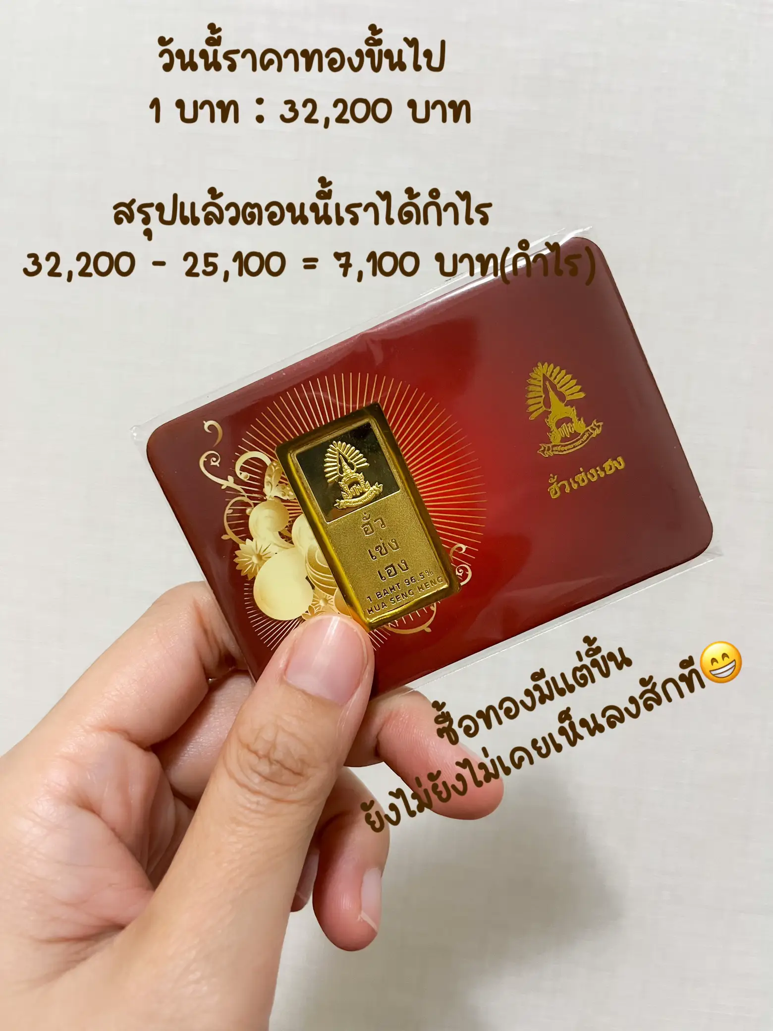 ซื้อทองปี2563ได้กำไรกี่บาท | Gallery posted by Apisara | Lemon8