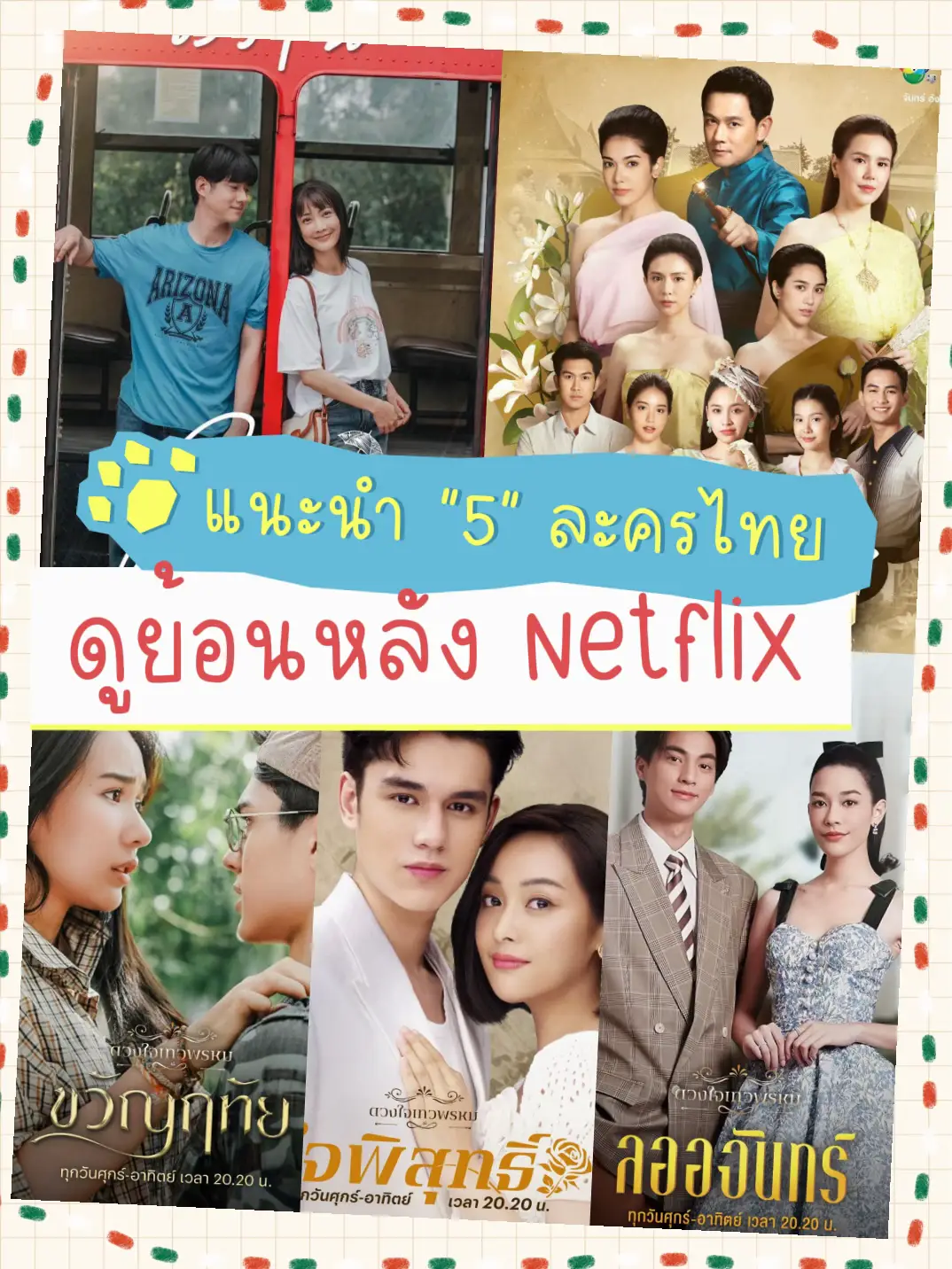 💬 แนะนำ 5 ละครไทยน่าดู บน Netflix [Part1] | แกลเลอรีที่โพสต์โดย เล่าจากลัง | Lemon8
