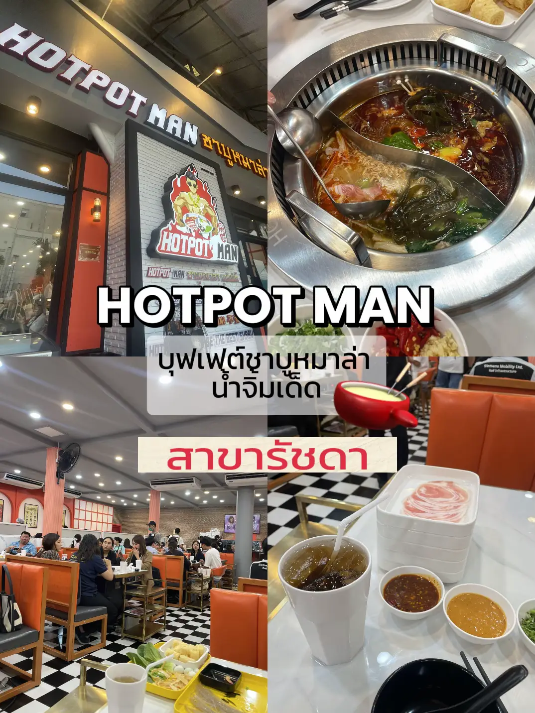 รีวิว ชาบูหม่าล่าร้านดัง 🥘HOTPOT MAN🥢 | แกลเลอรีที่โพสต์โดย Nnuttp 🤍 ...