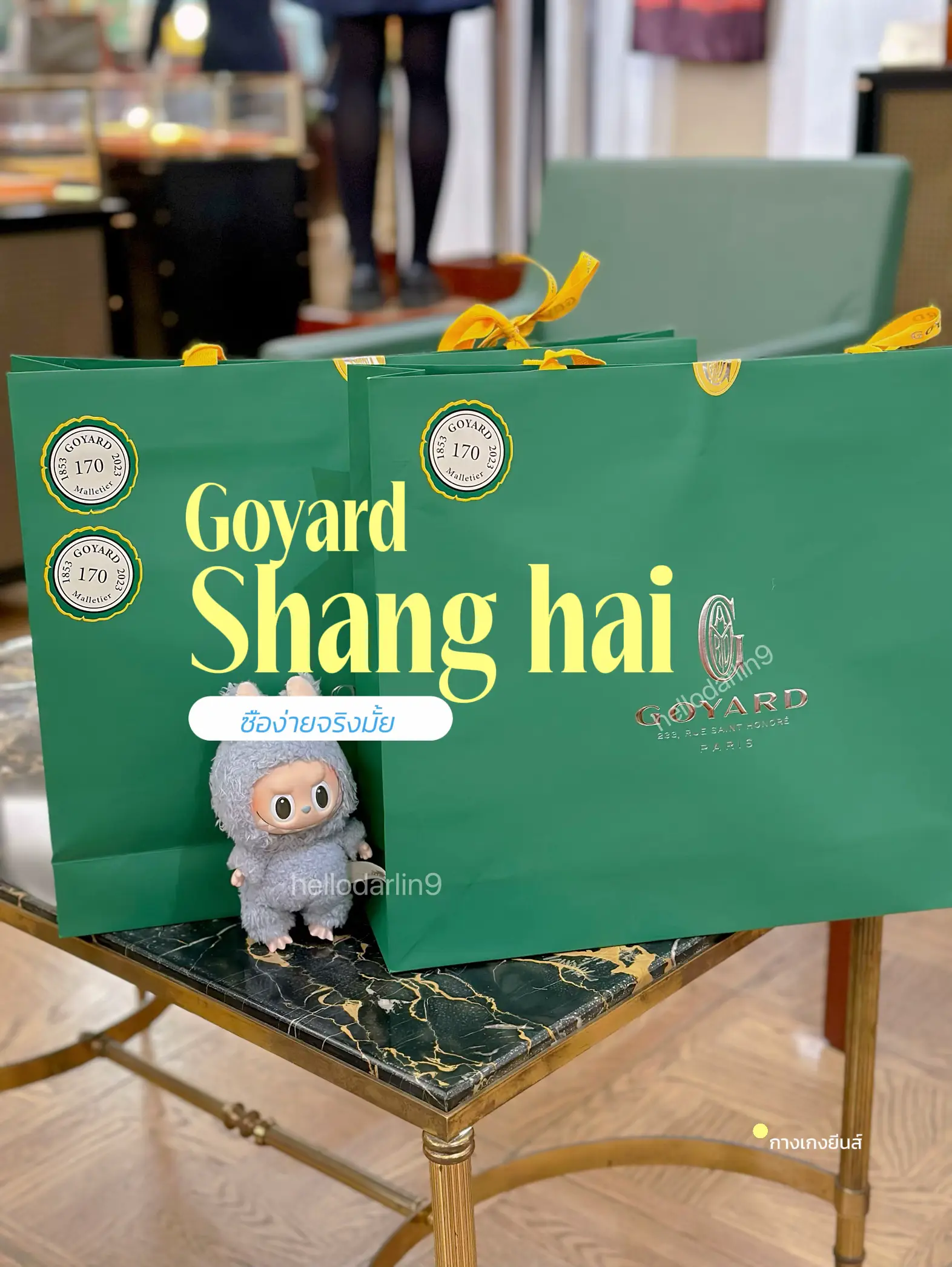 Goyard Shang hai คุ้มมั้ยแม่ | แกลเลอรีที่โพสต์โดย คูมโชมชอบรีวิว | Lemon8