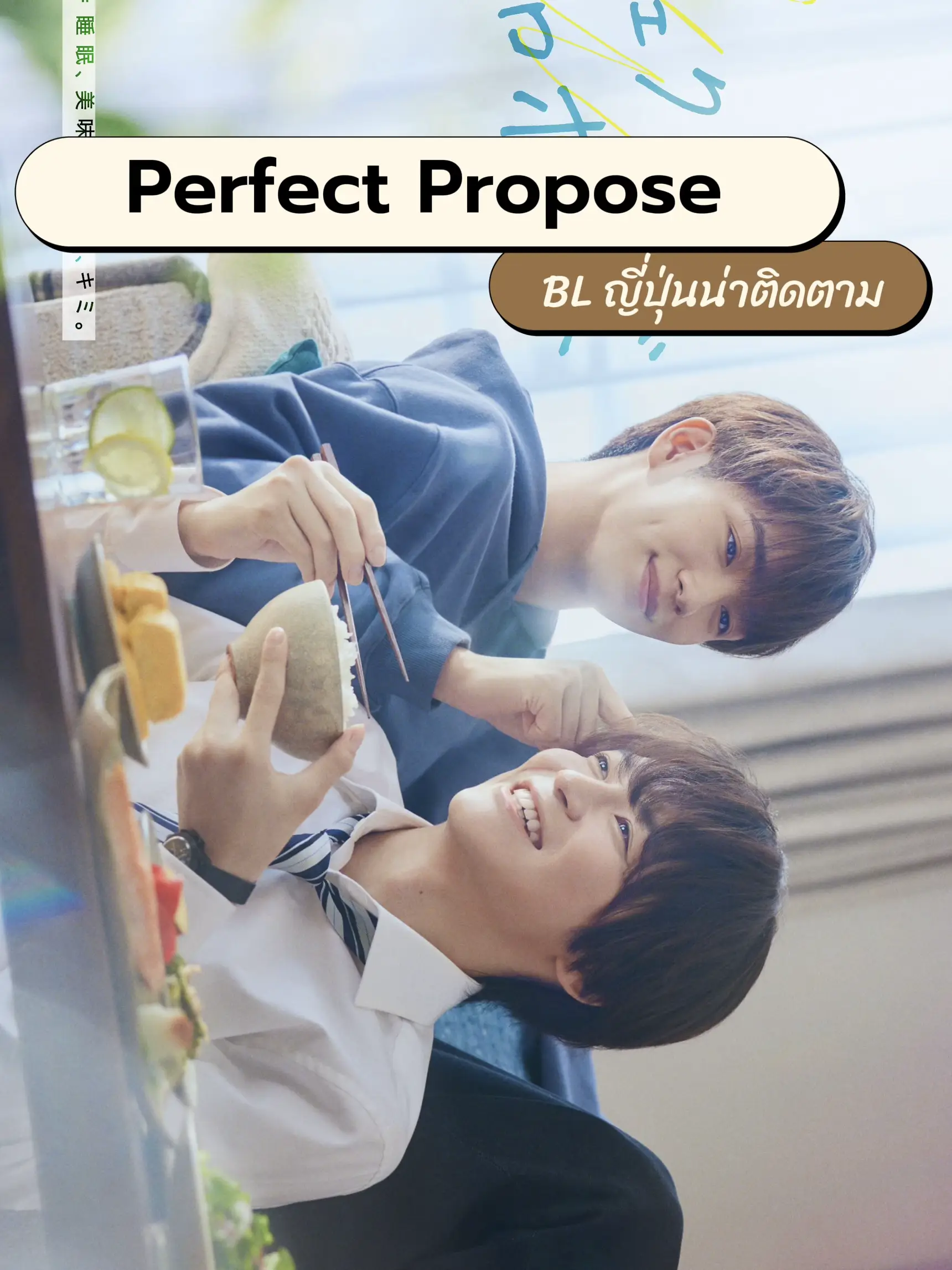 BL ญี่ปุ่นน่าสนใจ | วิดีโอที่เผยแพร่โดย Mini’ INFINITY | Lemon8