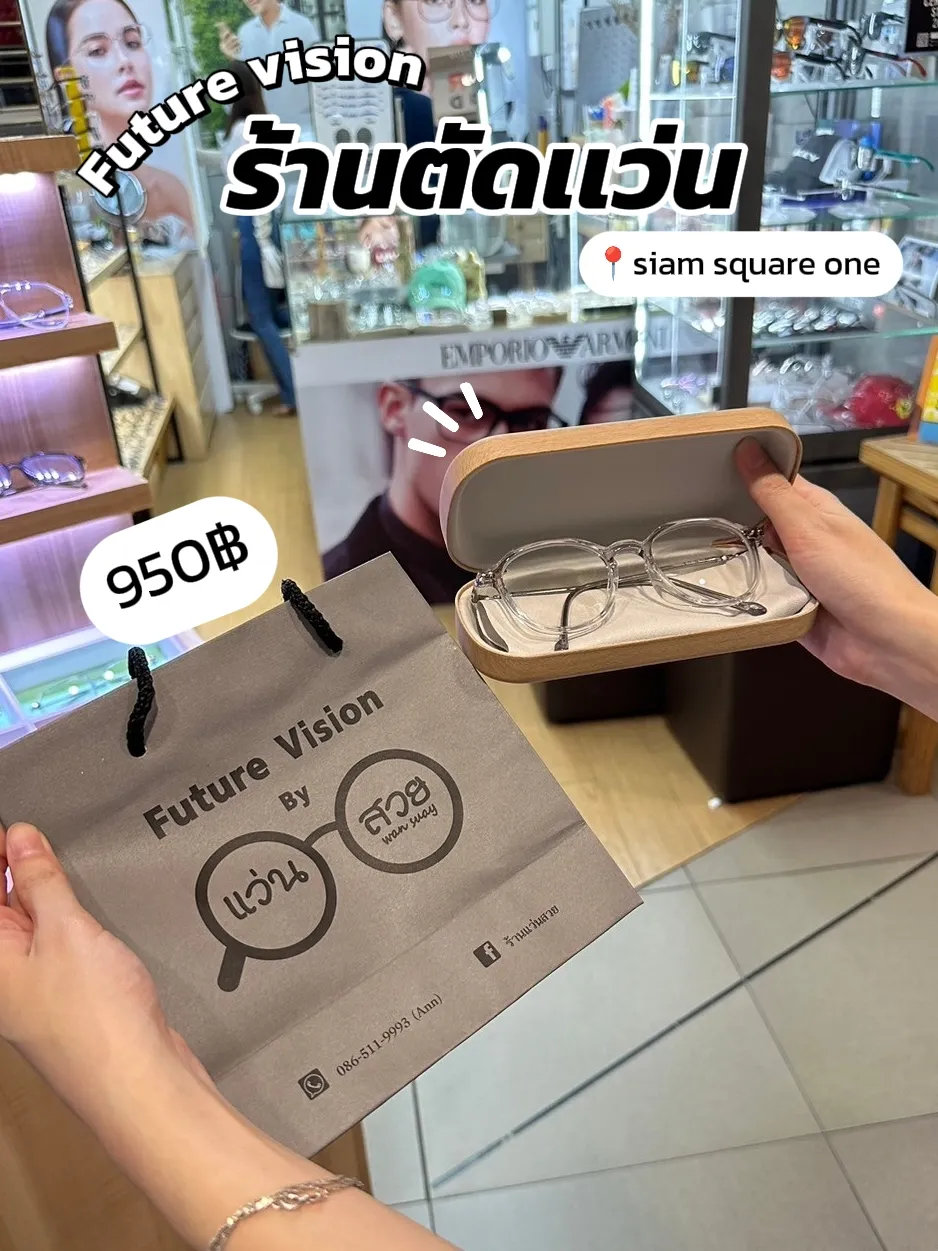 ร้านตัดเเว่น ราคาถูกก!!! 📍siam square one | แกลเลอรีที่โพสต์โดย Fon Chawan | Lemon8