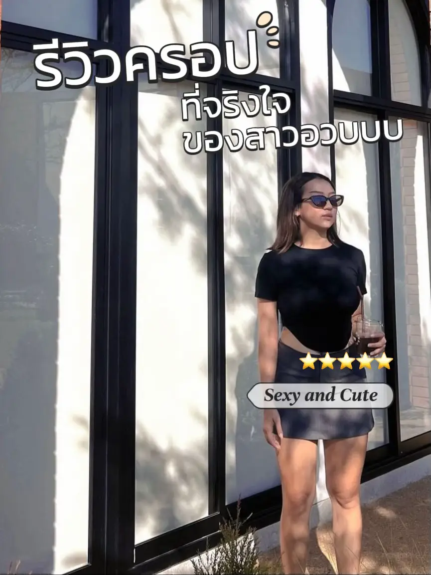 ootd รีวิวครอปที่จริงใจของสาวอวบ | แกลเลอรีที่โพสต์โดย tae_____w | Lemon8