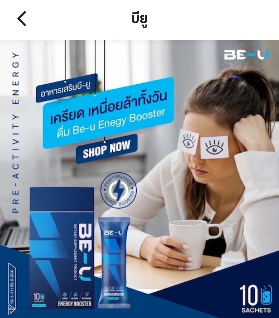 บียู BE-U | แกลเลอรีที่โพสต์โดย BOONMAรับทำเว็ป | Lemon8