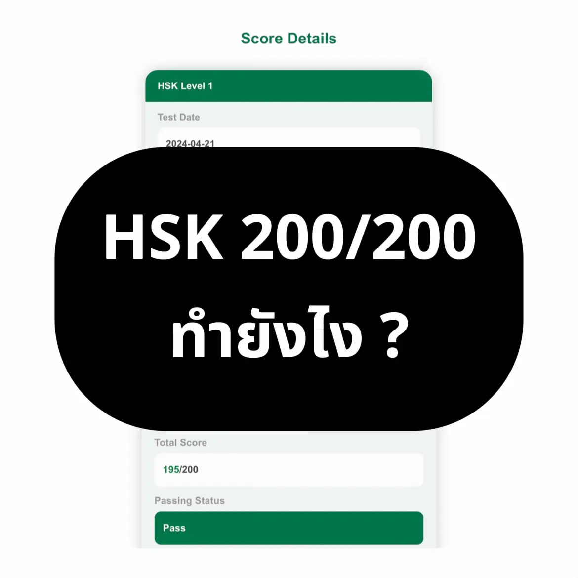 HSK 200/200 ทำยังไง ? | แกลเลอรีที่โพสต์โดย Newcleaar 💖 | Lemon8