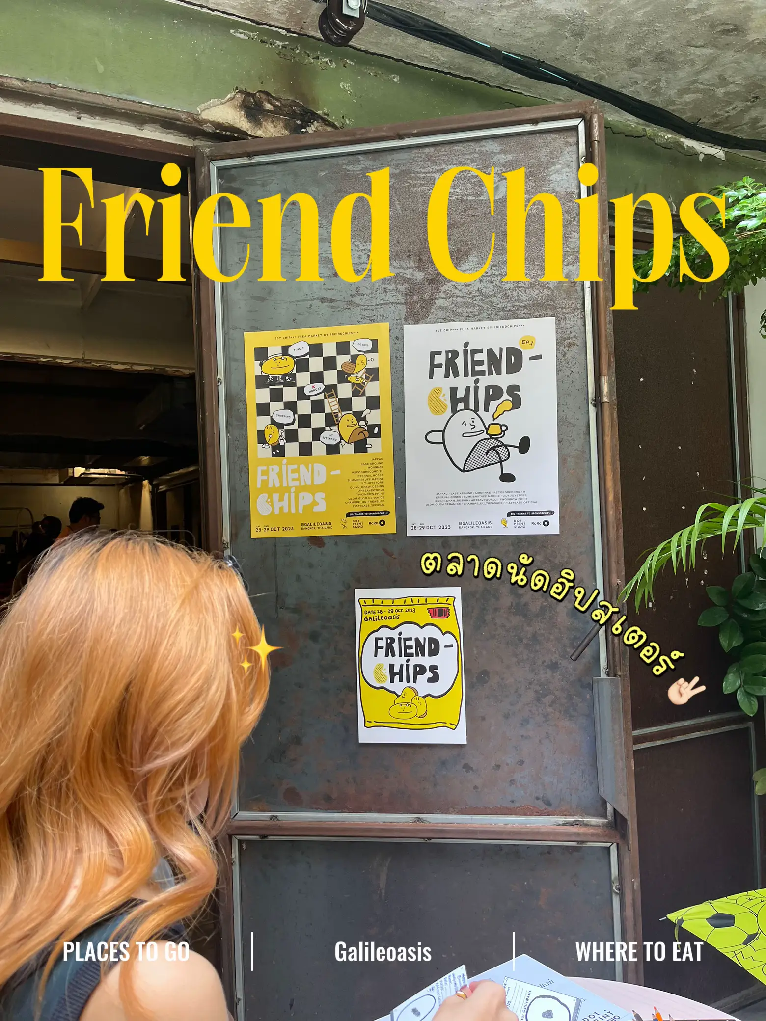 🎪รีวิวงาน Friend Chips ตลาดนัด Hipster 🏻 | แกลเลอรีที่โพสต์โดย Kanooney ...